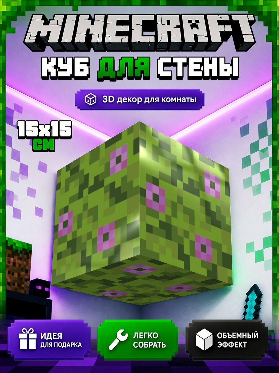Куб Minecraft декор для комнаты дополнение азалия