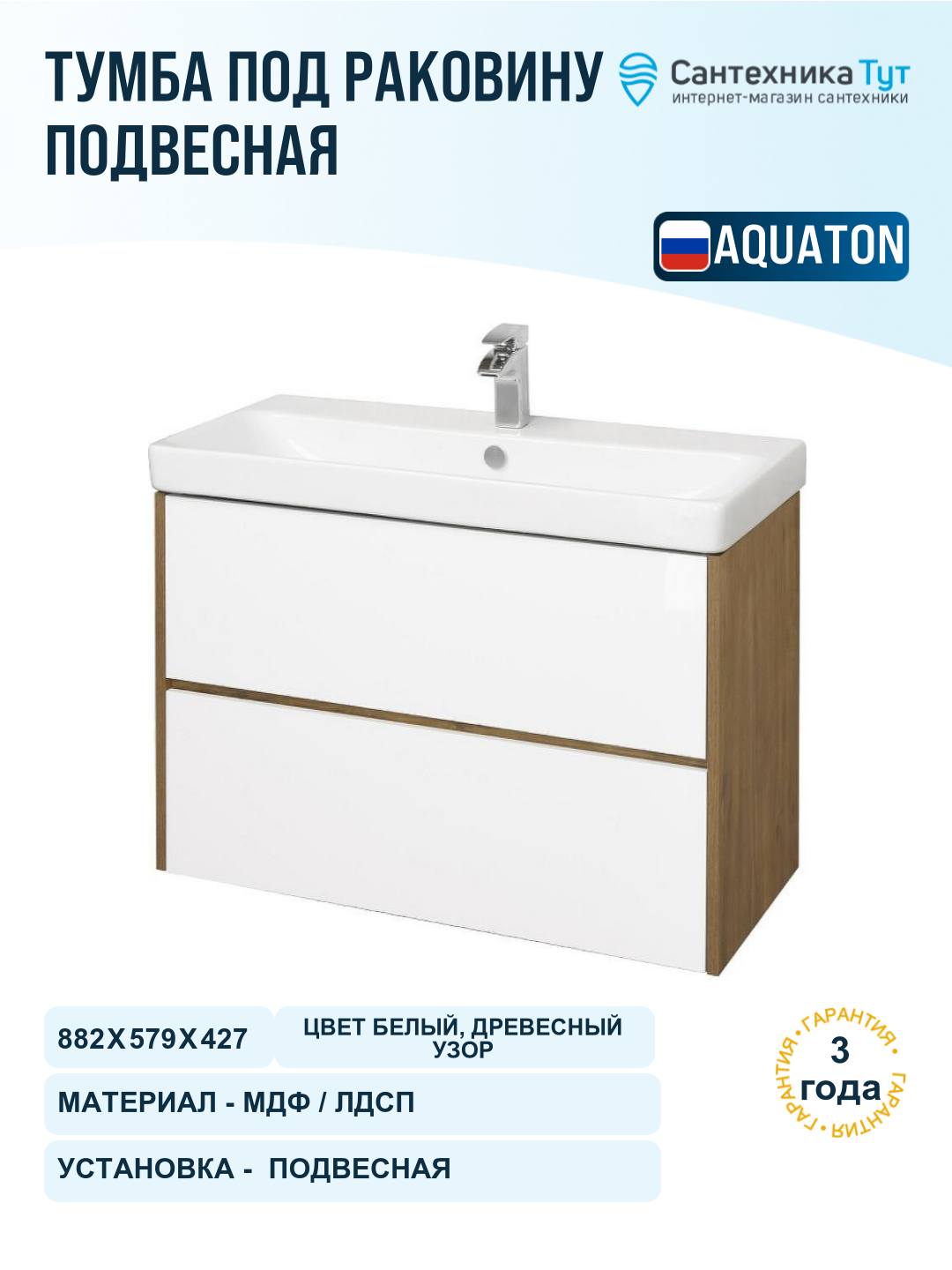 Тумба под раковину Aquaton Сканди 90 1A251901SDZ90 подвесная Белый Дуб рустикальный