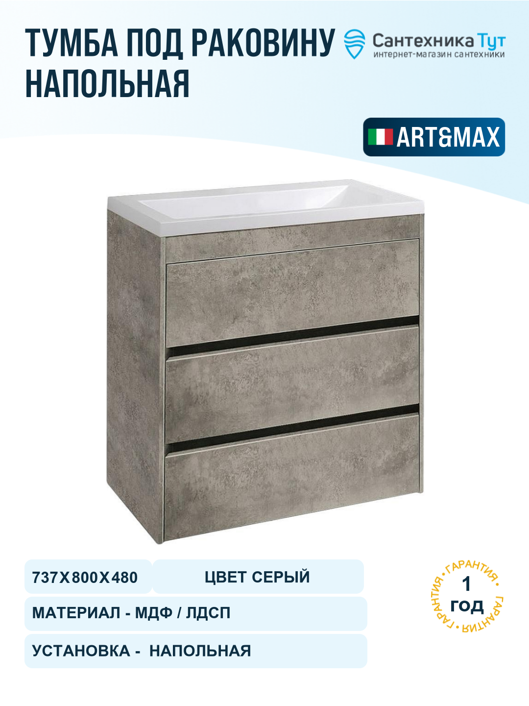 Тумба под раковину Art Max Family-750-3C-PIA-CV Цемент