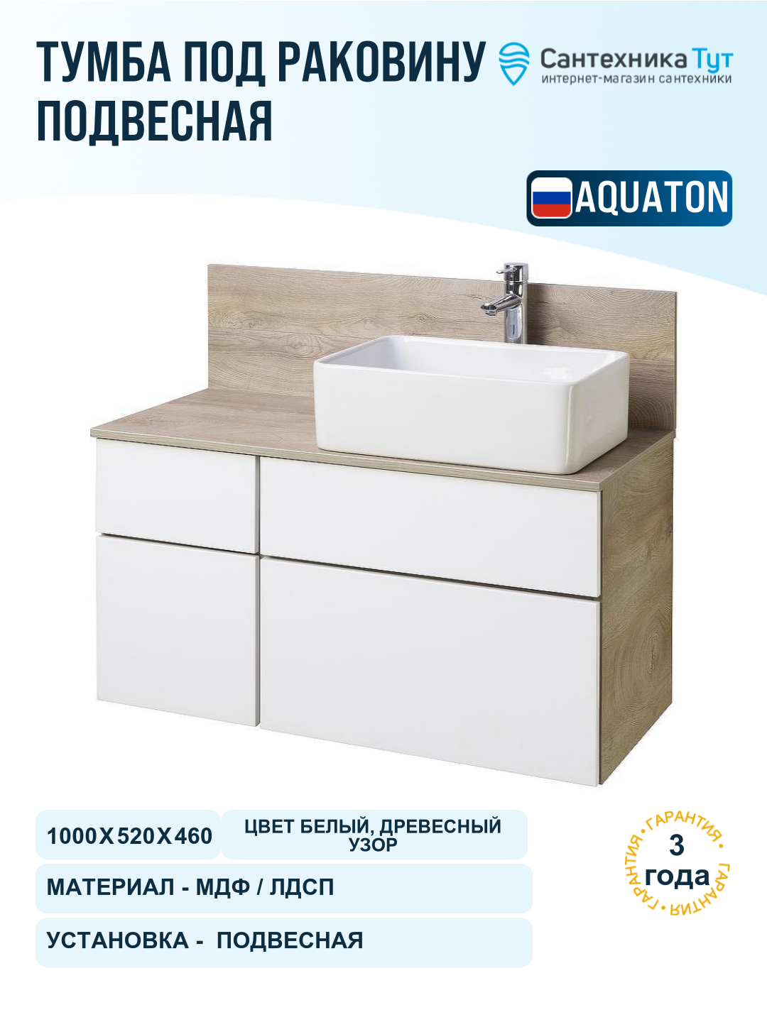 Тумба под раковину Aquaton Мишель 100 1A244101MIX40 подвесная Дуб эндгрейн Белая