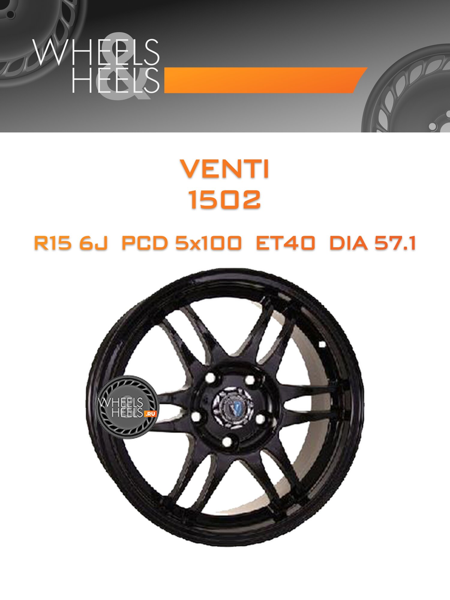 Диск автомобильный литой Venti 1502 15x6 5x100 et40 dia57.1 BL