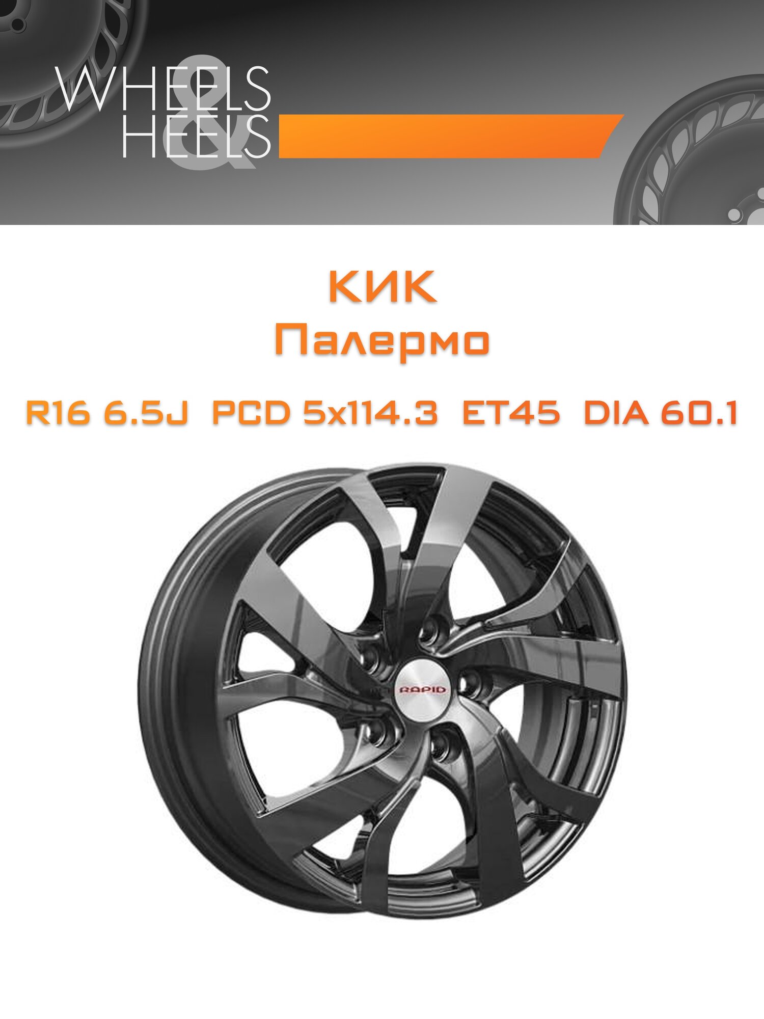 Диск автомобильный литой КиК Палермо 16x6.5 5x114.3 et45 dia60.1 Серый