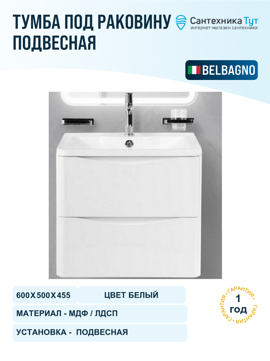 Тумба под раковину BelBagno ACQUA-600-2C-SO-BL подвесная Bianco Lucido