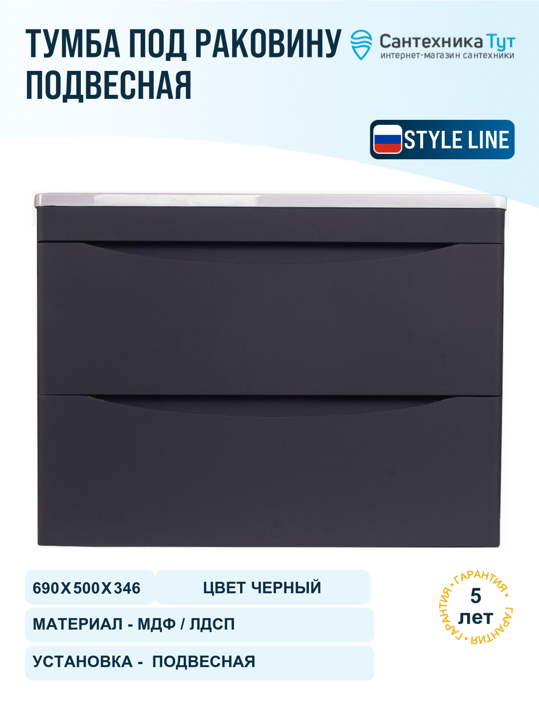 Тумба под раковину Style Line Бергамо 70 СС-00002321 подвесная Черная антискрейч