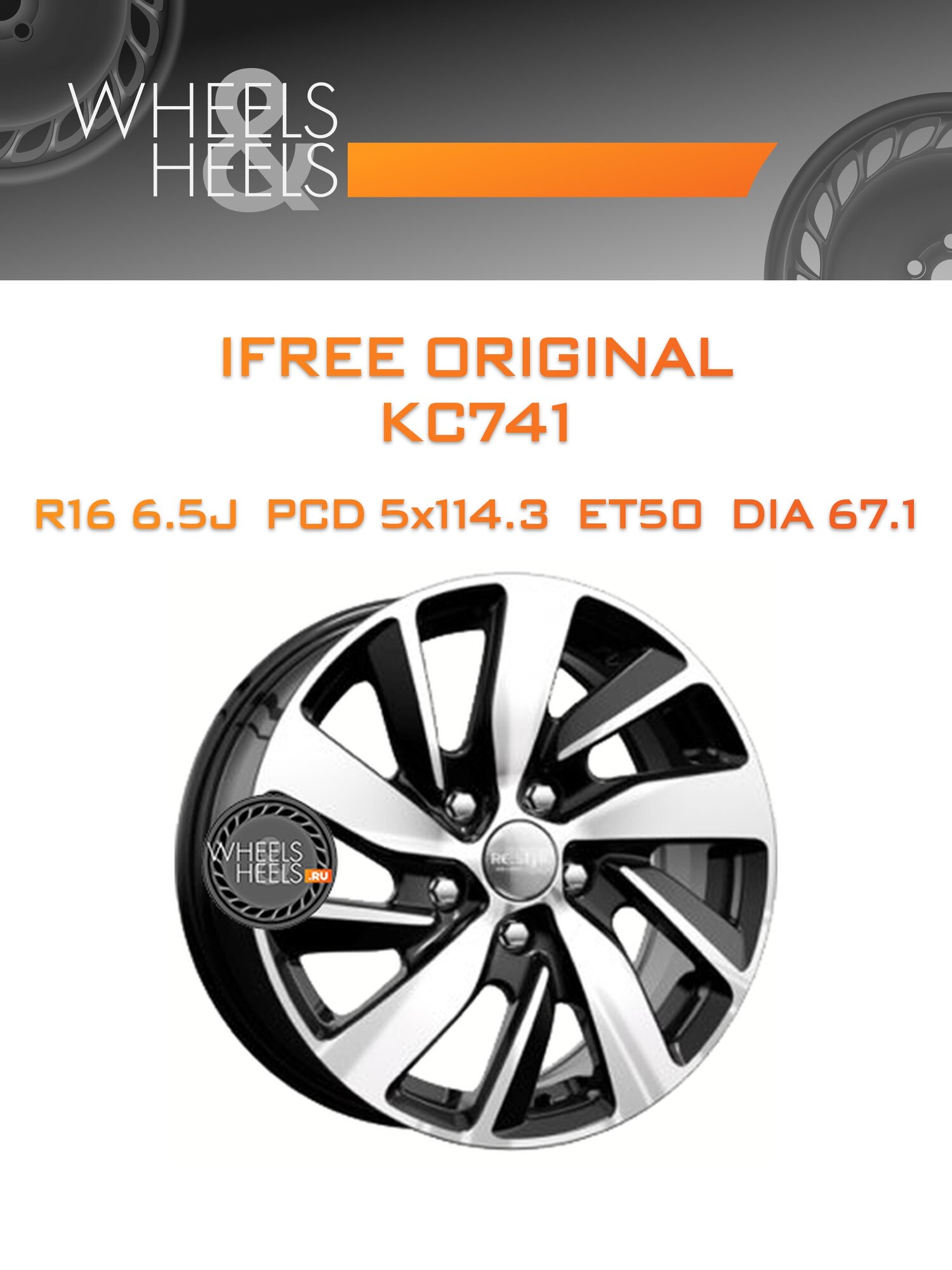 Диск автомобильный литой iFree Original КС741 16x6.5 5x114.3 et50 dia67.1 Алмаз черный