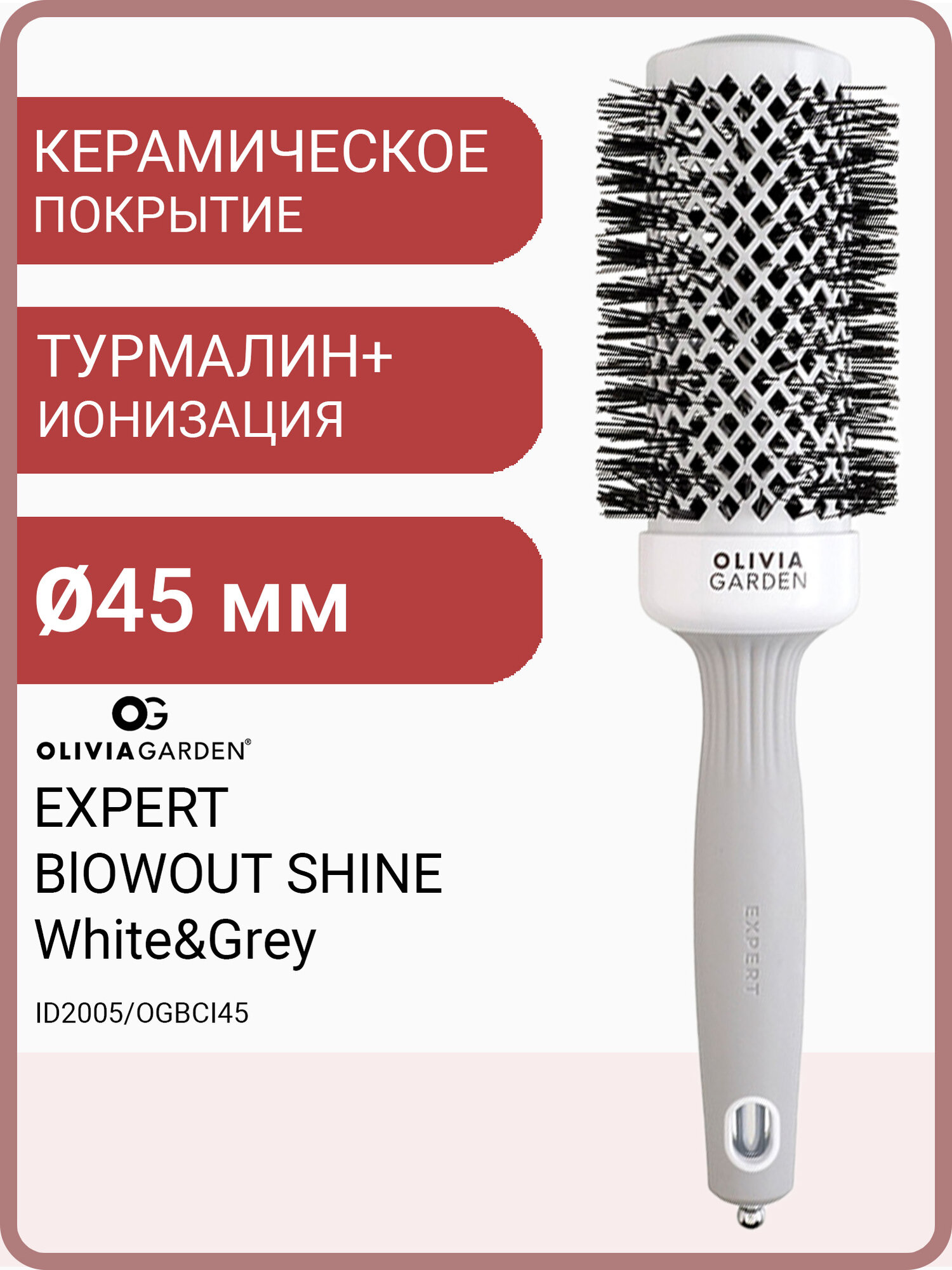 Olivia Garden Термобрашинг EXPERT BLOWOUT SHINE White&Grey 45 мм, керамический брашинг, нейлоновая щетина, ионизация, ID2005/OGBCI45