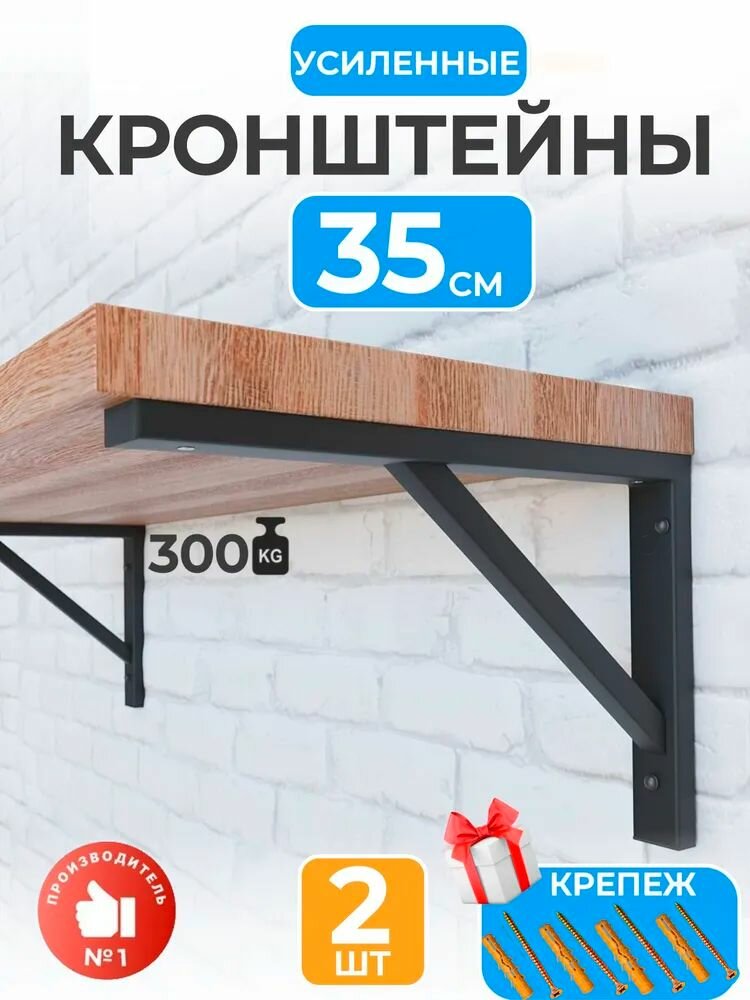 Кронштейн для полки усиленный , раковины 35х27 см, черный, стальной 2шт