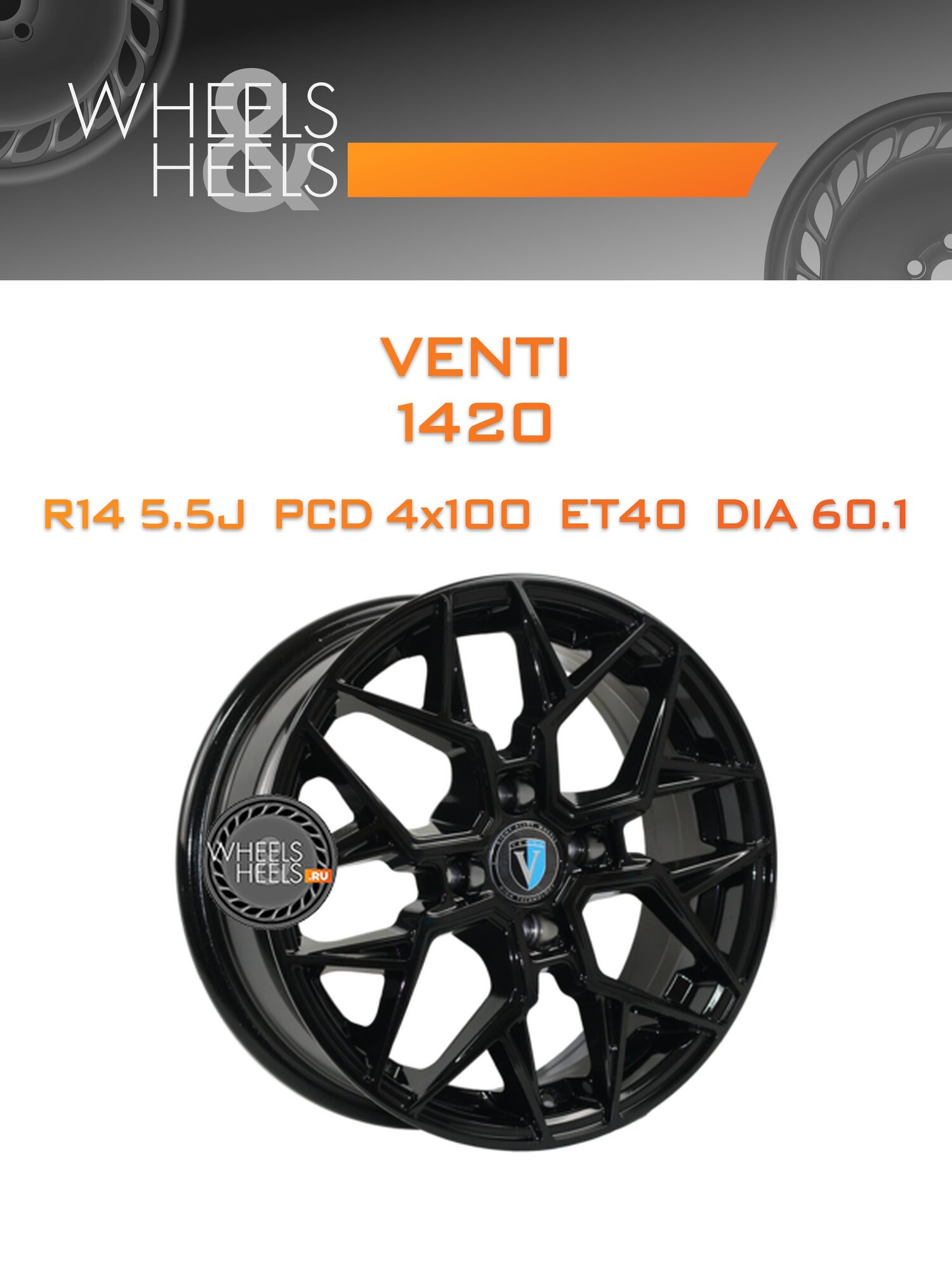 Диск автомобильный литой Venti 1420 14x5.5 4x100 et40 dia60.1 BL
