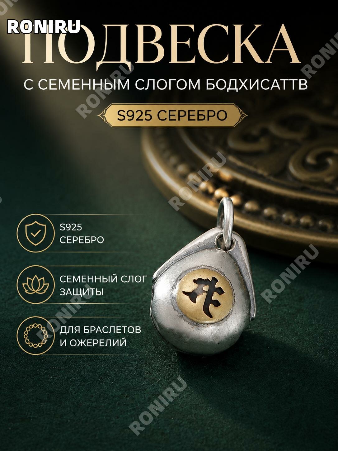 Серебряная подвеска-колокольчик S925 с санскритским символом, Лошадь
