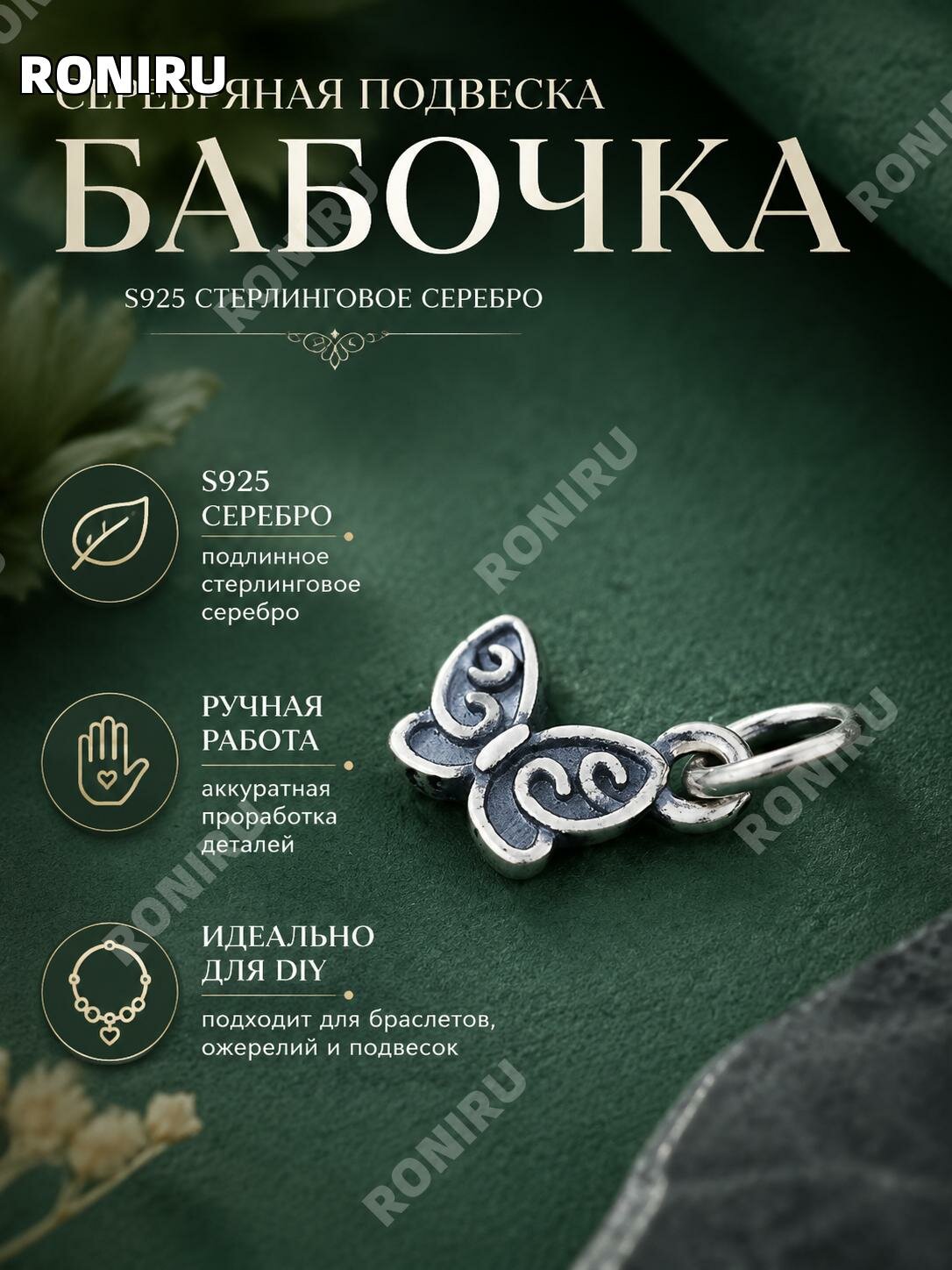 Серебряная подвеска S925 бабочка для браслета, винтажный цвет