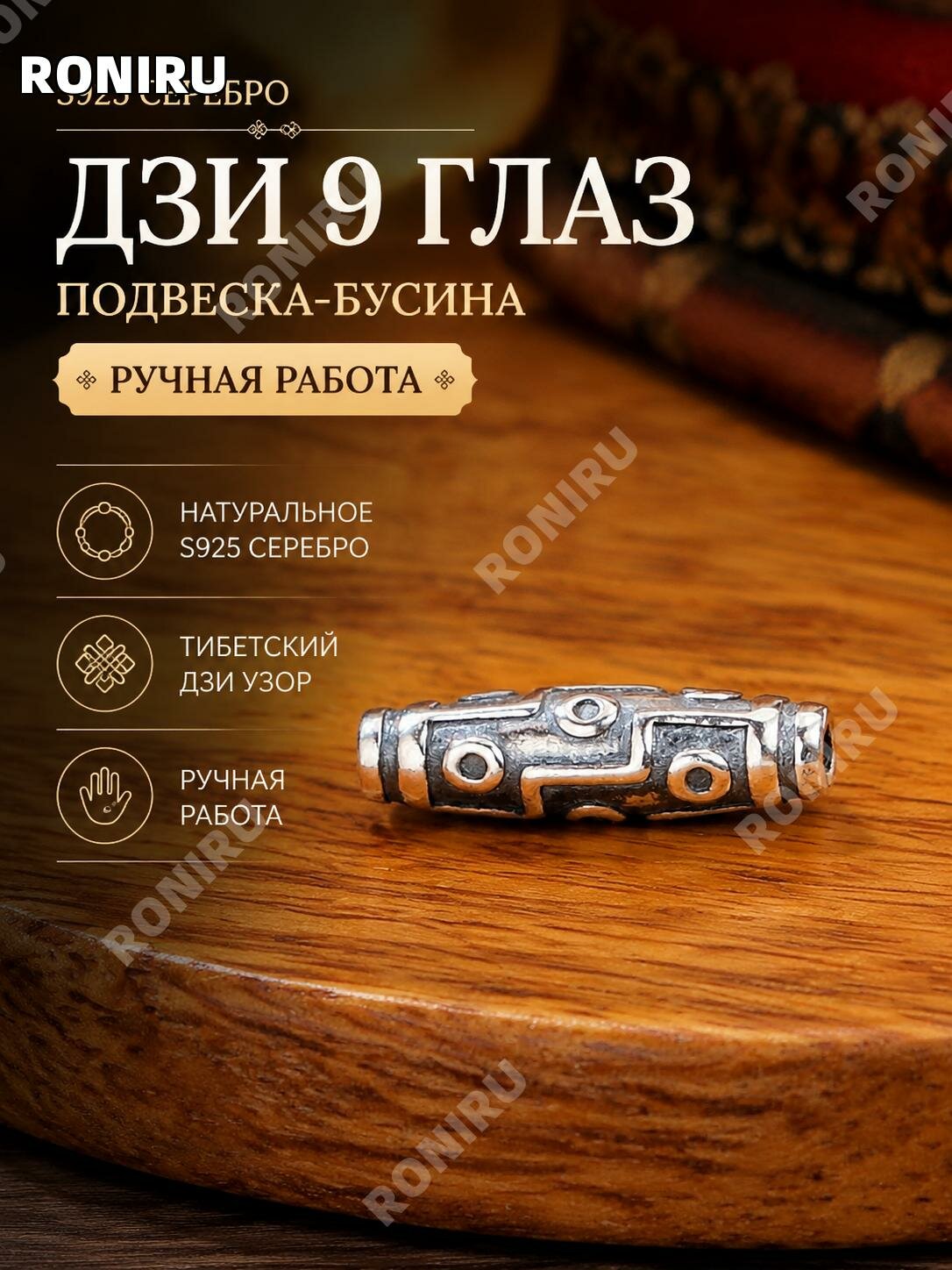 Серебряная бусина-разделитель S925 девятиглазая дзи, малая