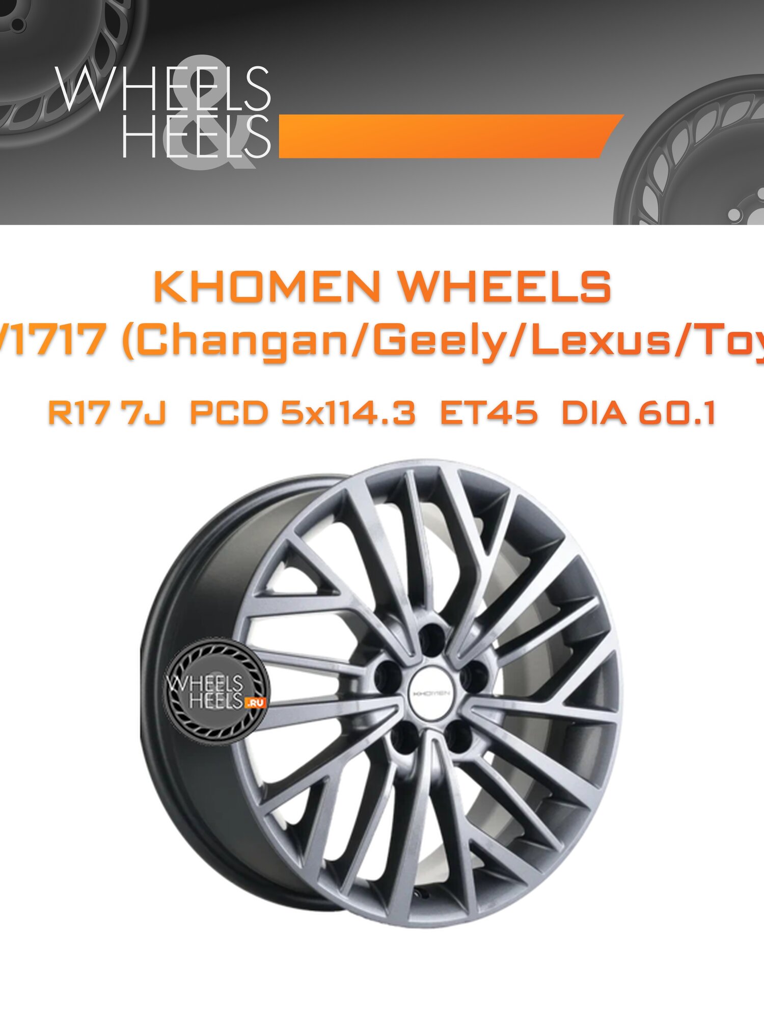 Диск автомобильный литой Khomen Wheels KHW1717 (Changan/Geely/Lexus/Toyota) 17x7 5x114.3 et45 dia60.1 Gray