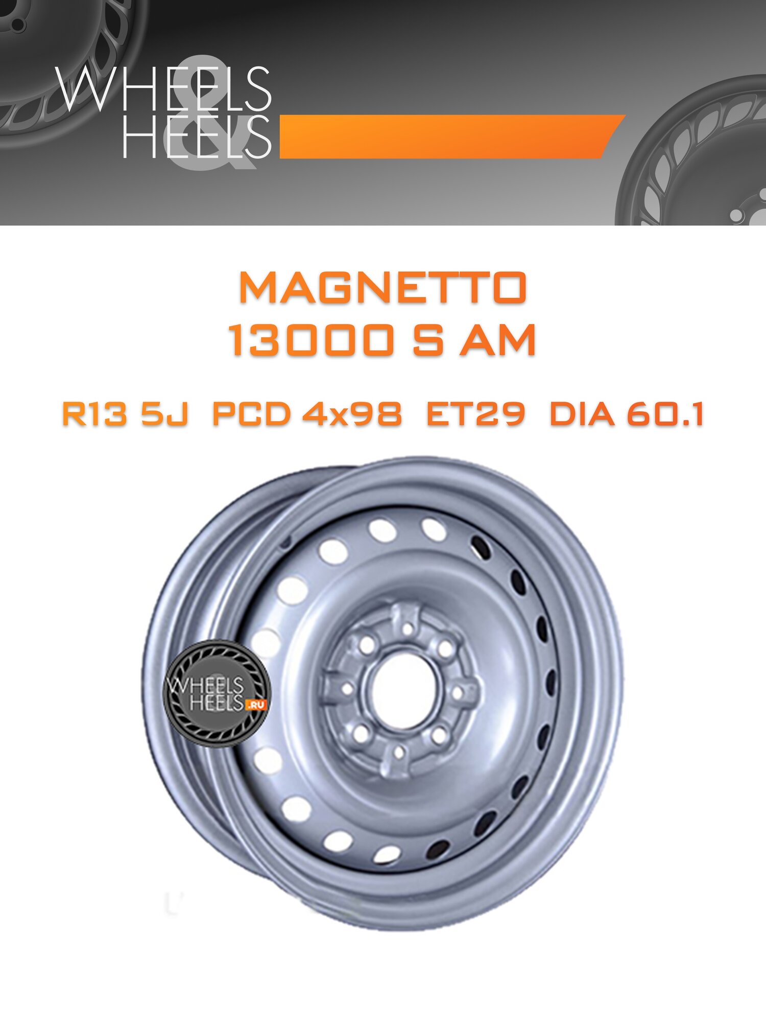 Диск автомобильный стальной Magnetto 13000 S AM 13x5 4x98 et29 dia60.1 undefined
