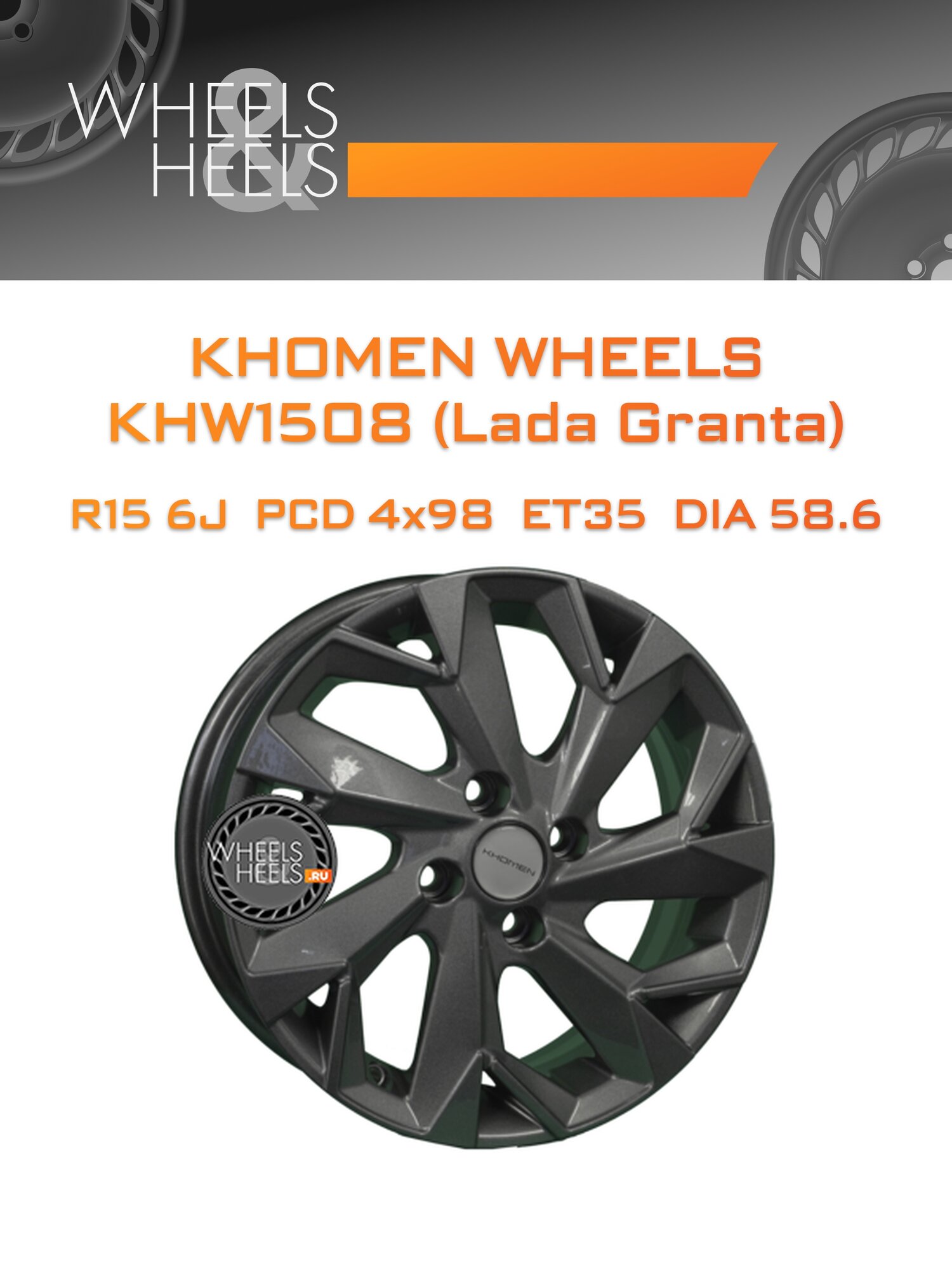 Диск автомобильный литой Khomen Wheels KHW1508 (Lada Granta) 15x6 4x98 et35 dia58.6 Gray