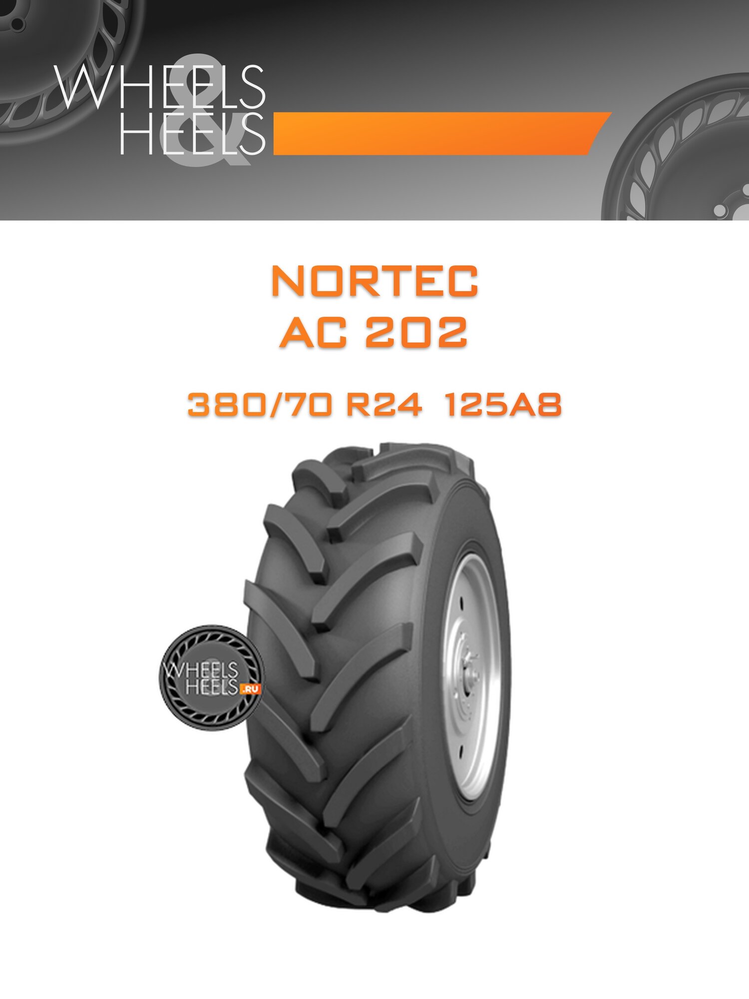 Шина автомобильная NorTec AC 202 380/70 R24 125A8 ALLSEASON, всесезонная, универсальная
