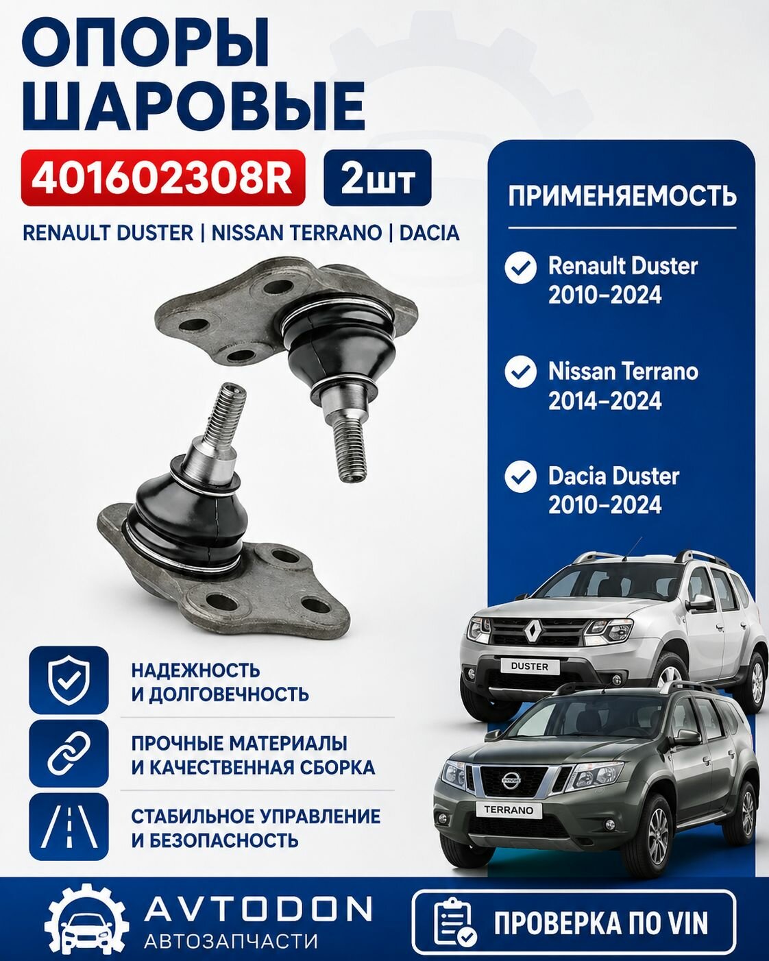 Опоры шаровые Renault Duster, Nissan Terrano, Dacia 401602308R 2шт. шаровая опора рено дастер 4х4