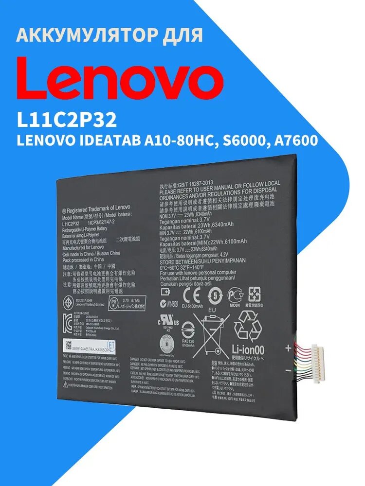 Lenovo Аккумулятор для ноутбука 6340 мАч, (Аккумулятор для Lenovo IdeaTab A10-80HC, S6000, A7600 (L11C2P32), 23Wh, 6340mAh, 3.7V)