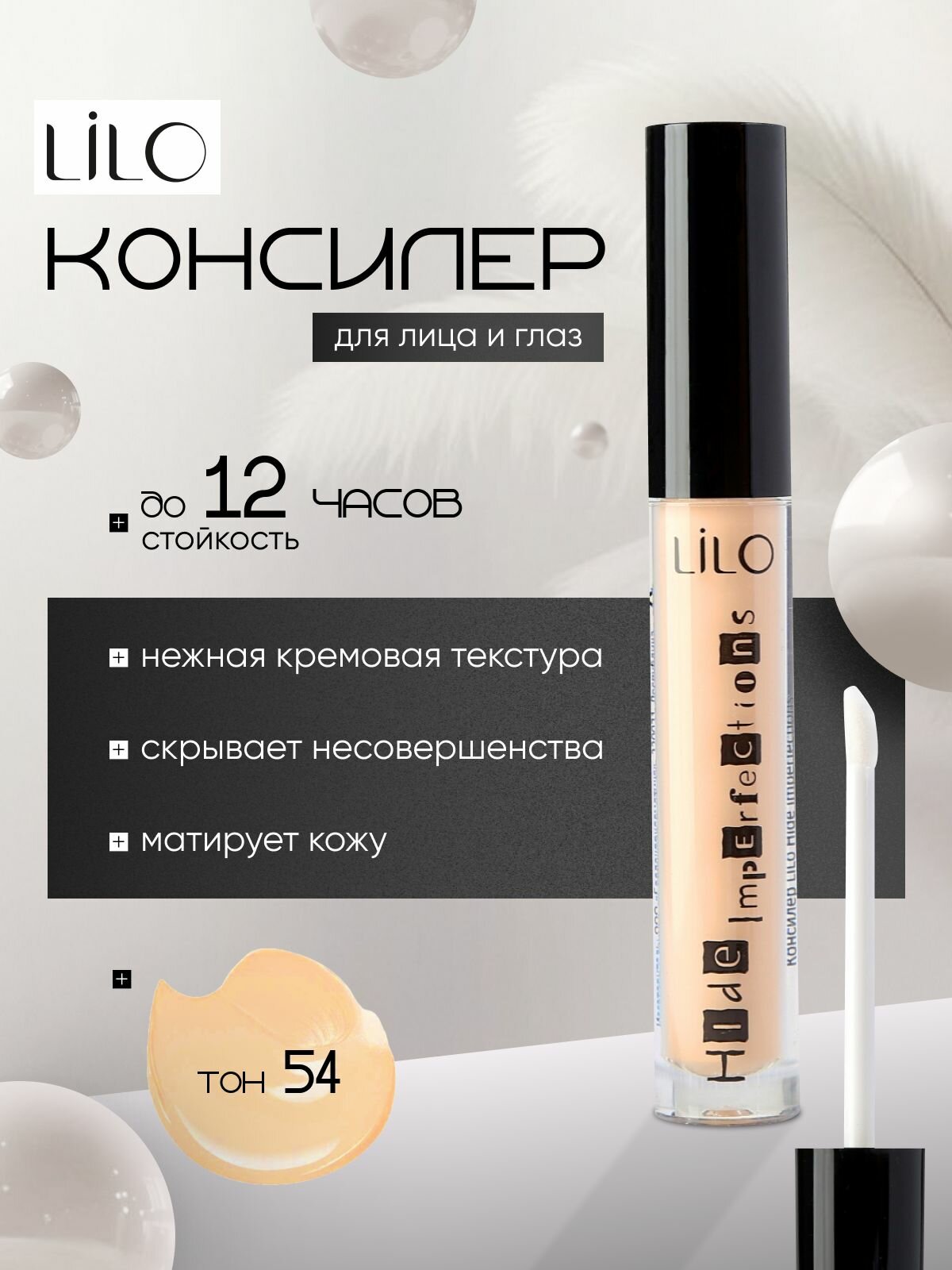 Консилер для глаз и лица жидкий корректор Тон 54