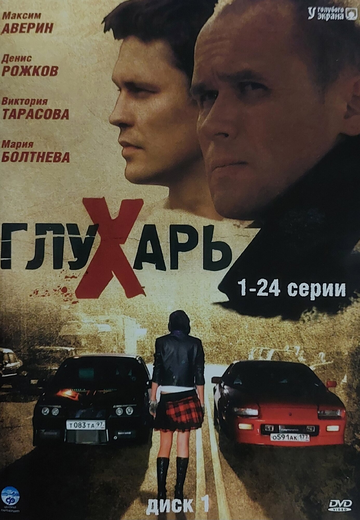 Сериал глухарь 24 серии
