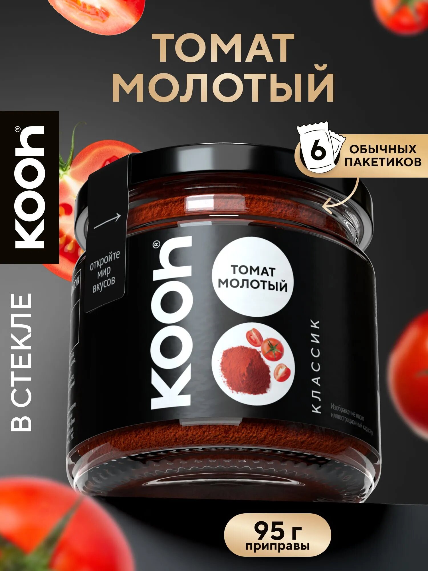 Томаты сушеные Kooh молотые, томатный порошок натуральный, для соуса, для пасты, для мяса, в стеклянной баночке 200 мл