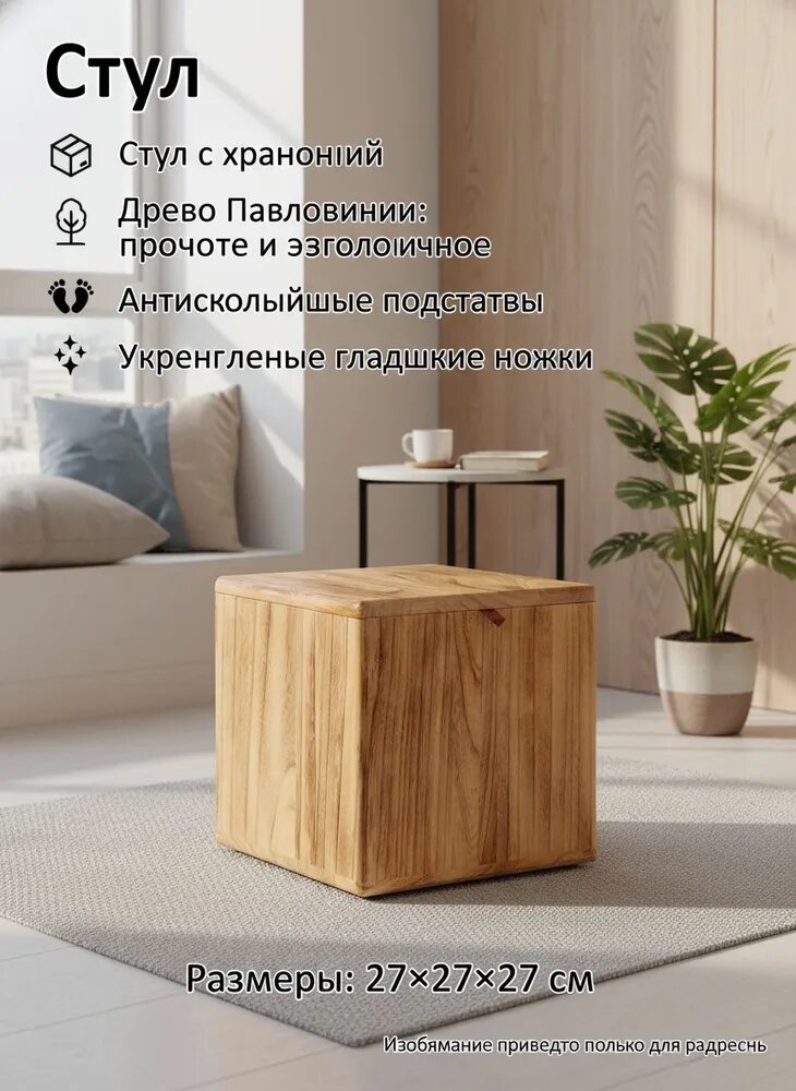 Банкетка, 27х27х27 см