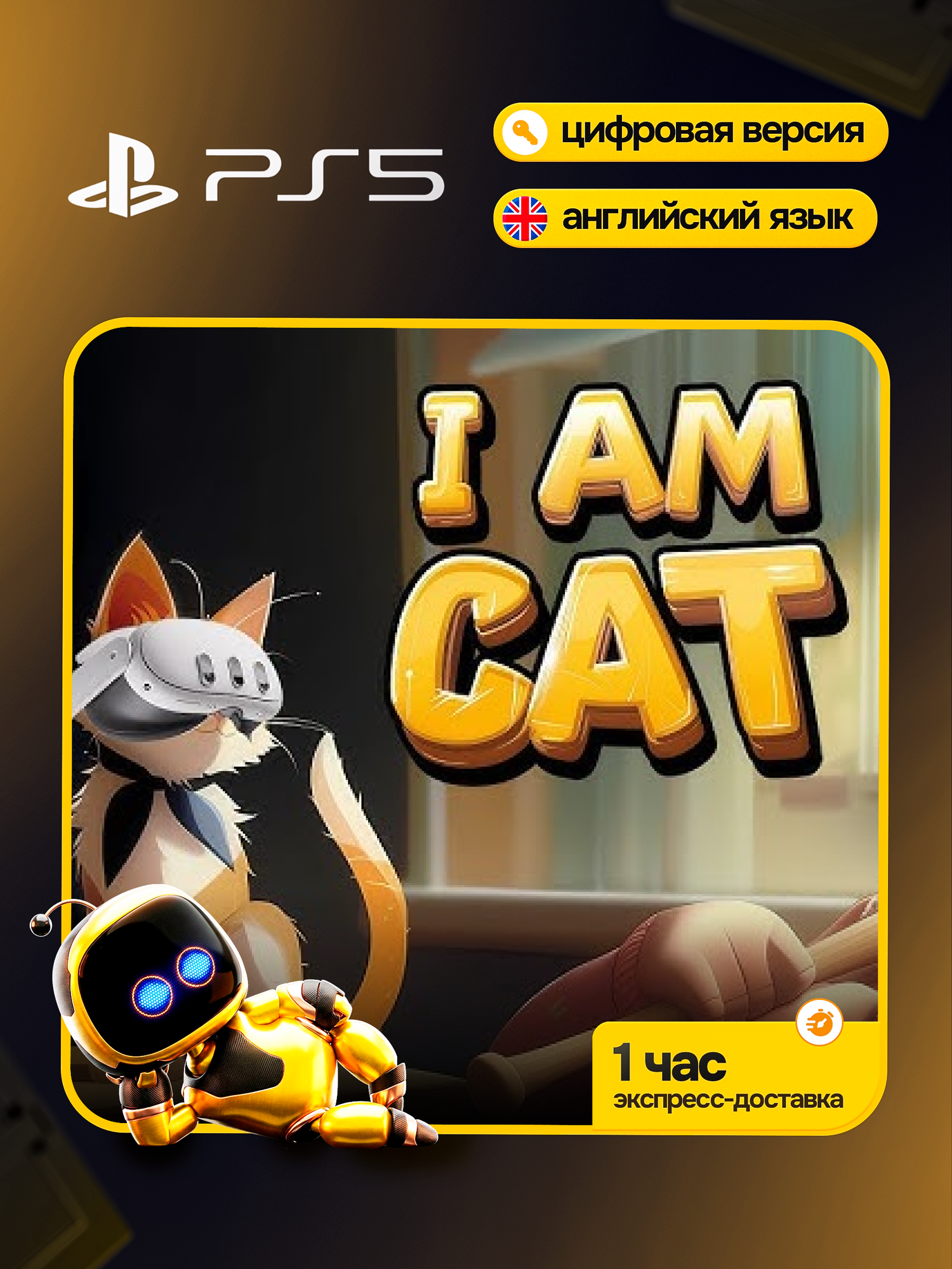 Игра I Am Cat для PS5, | английский язык | PS5