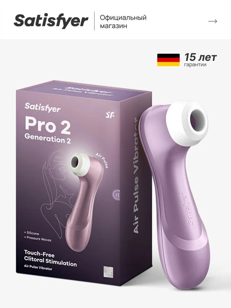 Бесконтактный клиторальный стимулятор Satisfyer Pro 2 Generation 2 Сатисфаер Про 2
