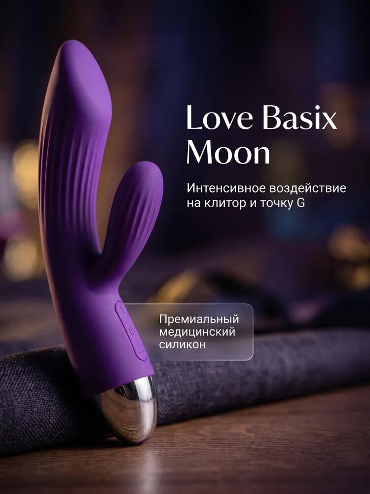Love Basix Moon, фиолетовый. Вибратор