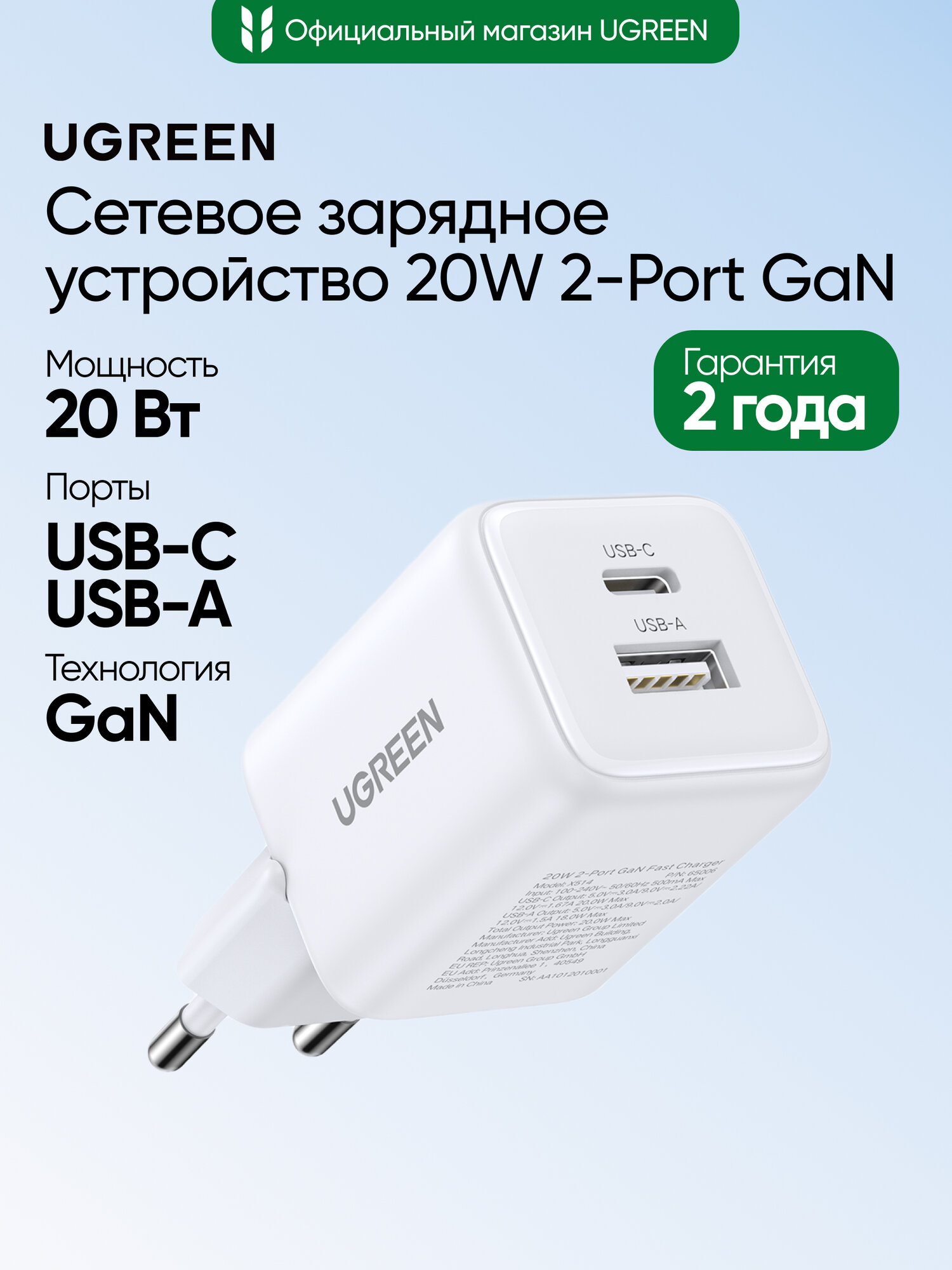 Сетевое зарядное устройство UGREEN X514 (65006) 20W 2-Port GaN USB-C&USB-A Fast Charger EU. Цвет: белый