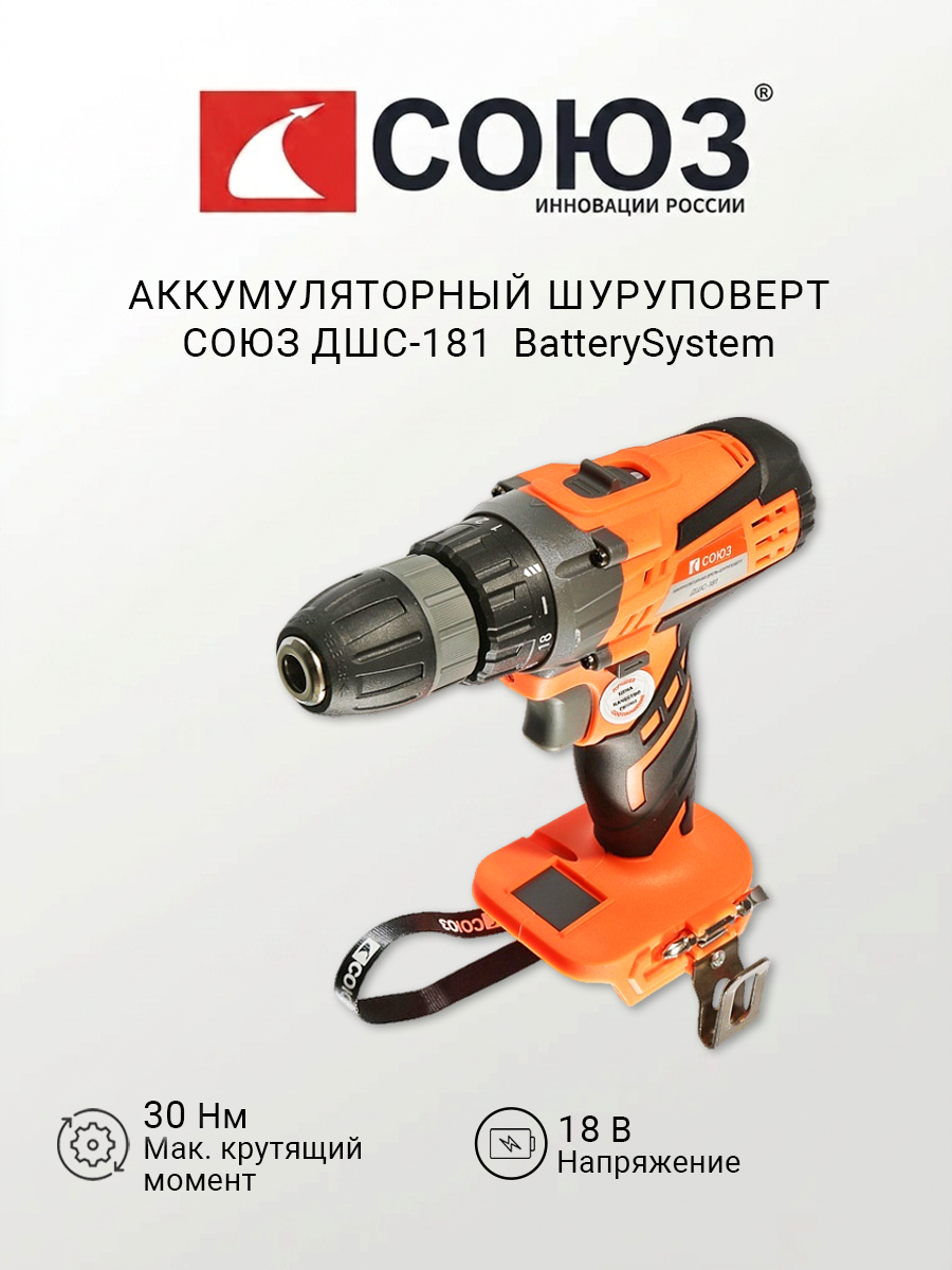 Аккумуляторный шуруповерт СОЮЗ ДШС-181, 18V, 30 Нм, без аккумулятора и зарядного устройства, система 1BatterySystem