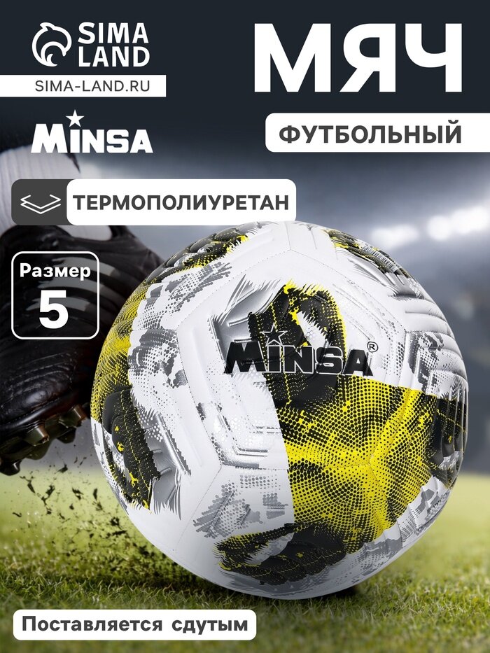 Футбольный мяч, размер 5, TPE, резиновая камера, 380 г, жёлтый