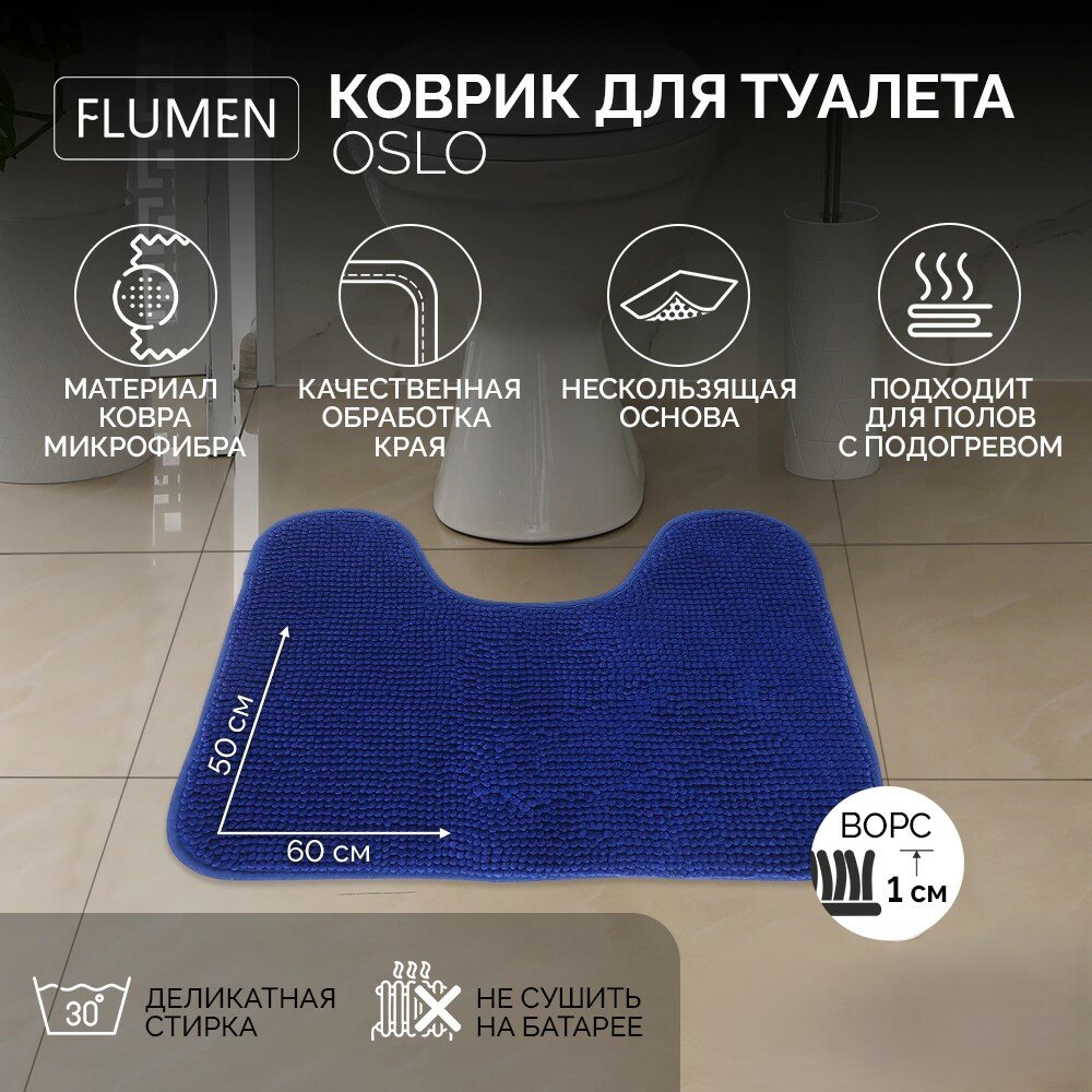 Коврик для туалета FLUMEN "Oslo", 50 х 60 см, микрофибра, морской синий