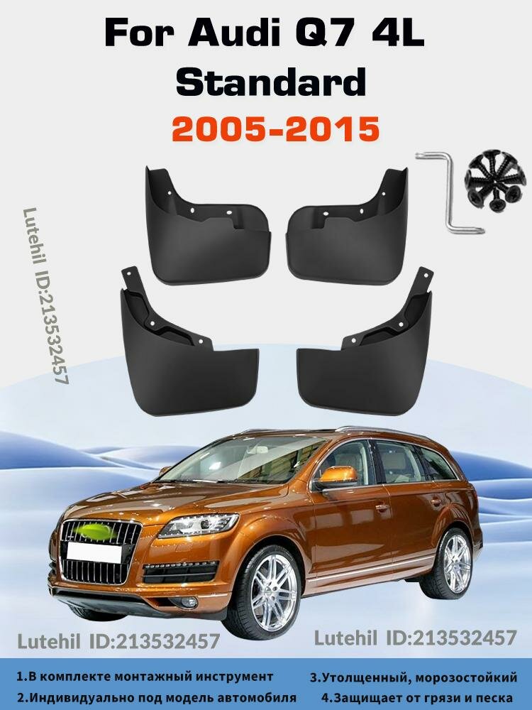 Lutehil; Брызговики; Комплект 4шт для Audi Q7/Ауди Q7 4L 2005-2015*Standard; Брызговики для авто.