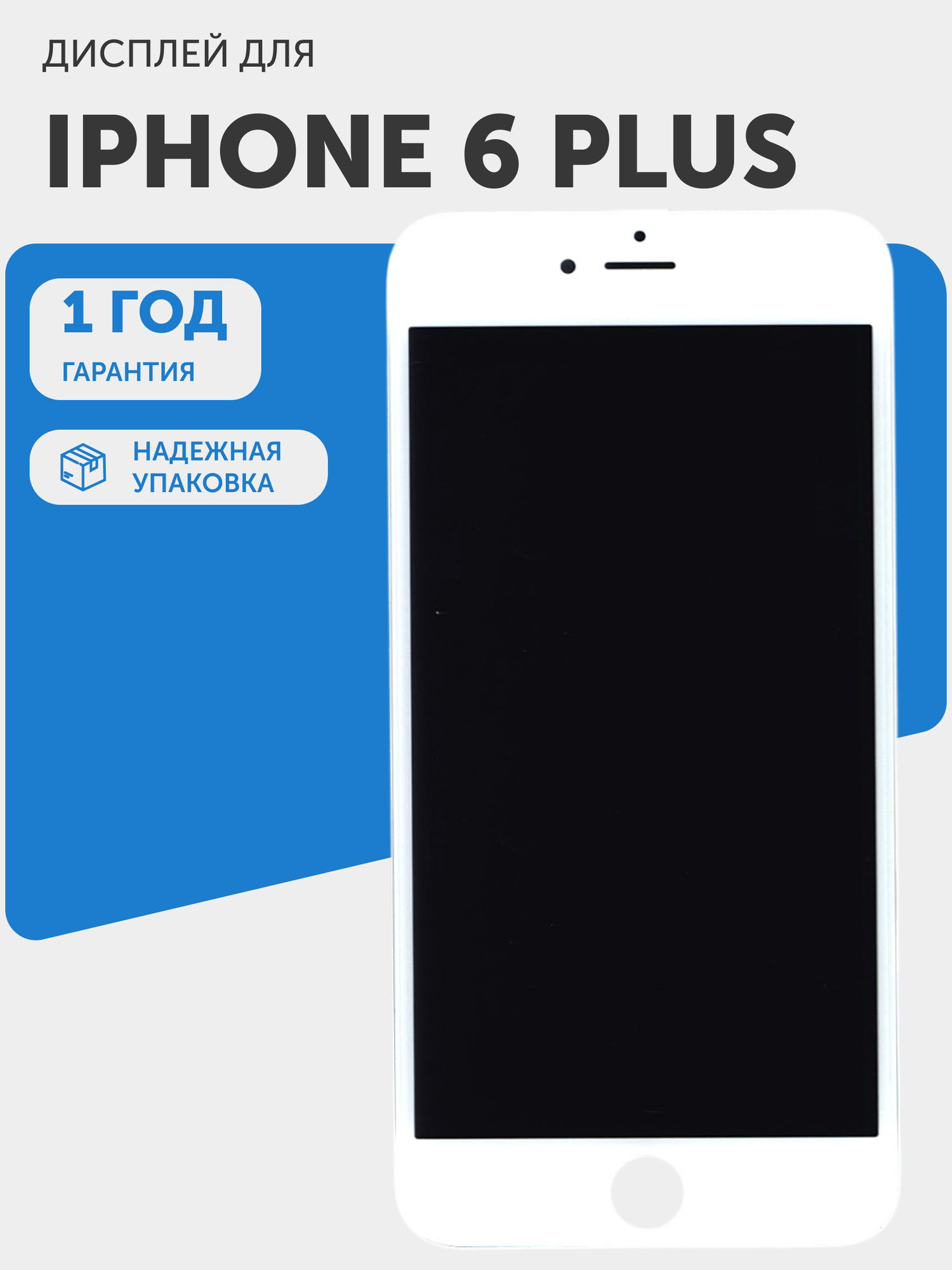 Дисплей Amperin для Apple iPhone 6 Plus в сборе с тачскрином (IPS) белый