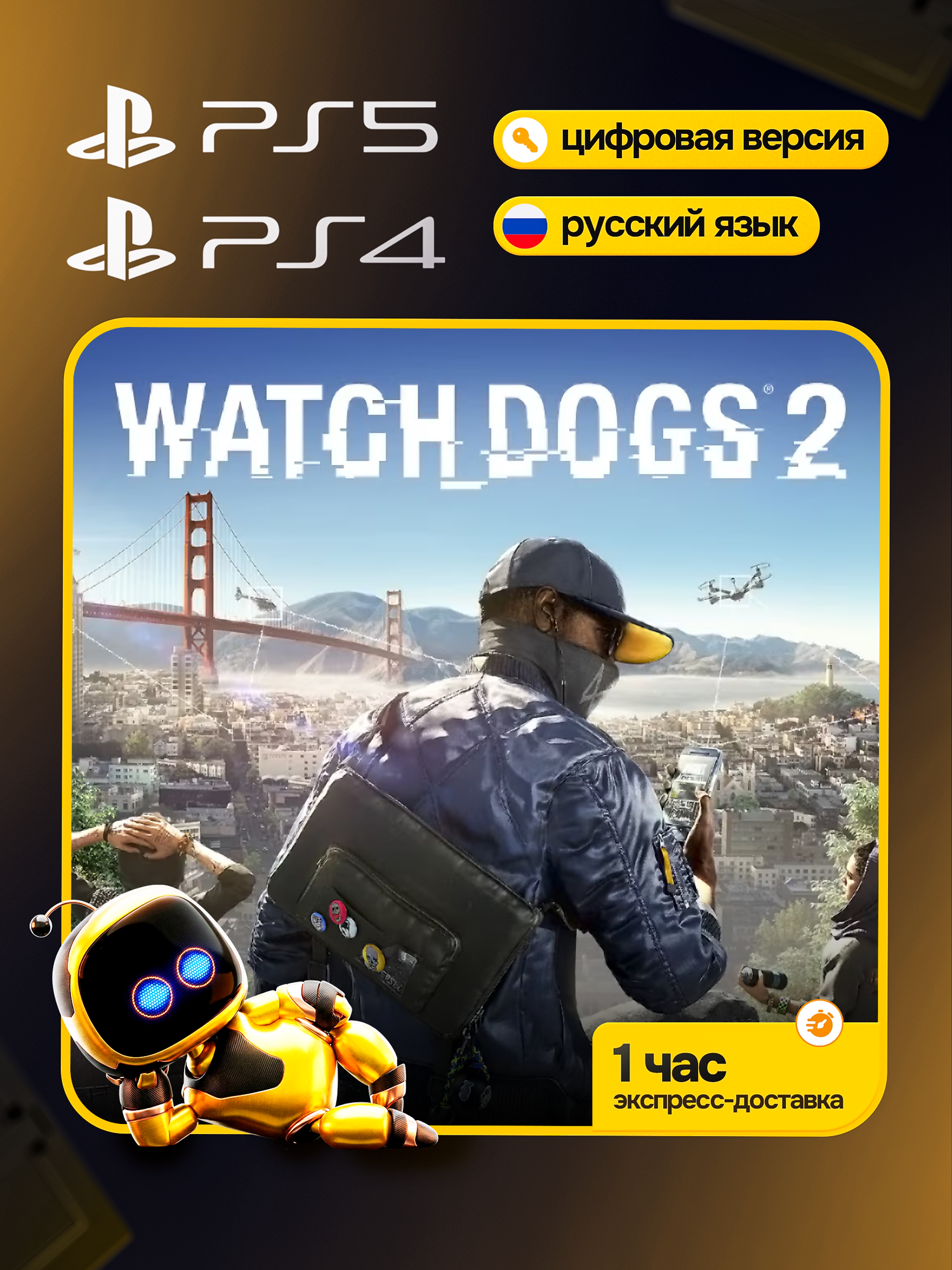 Игра Watch Dogs2 для PS4 и PS5 | Полностью на русском языке| PlayStation 4 и 5
