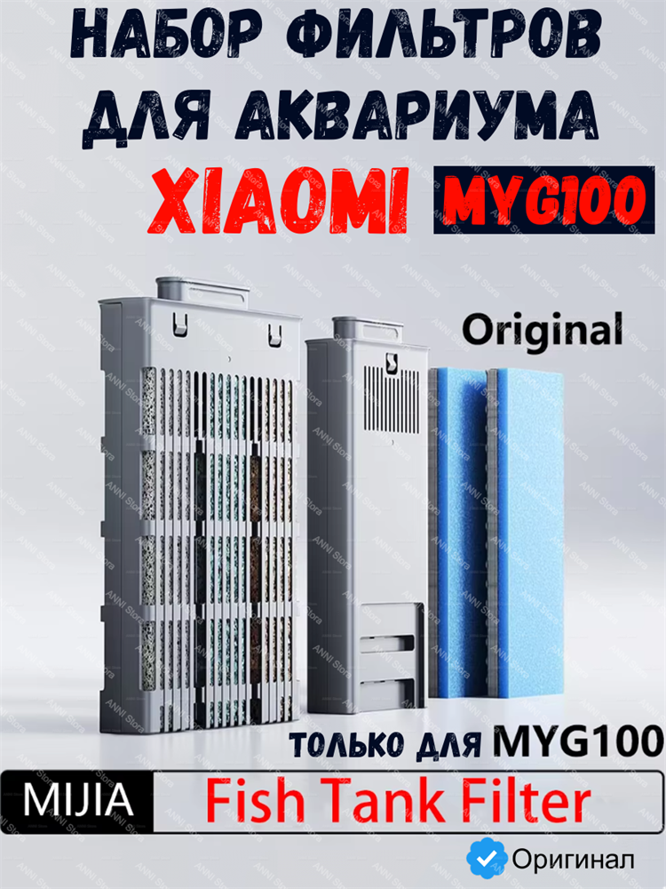 Xiaomi Фильтр для умного аквариума на 20 литров Xiaomi Mijia Smart Fish Tank MYG100 (MYGGL100)