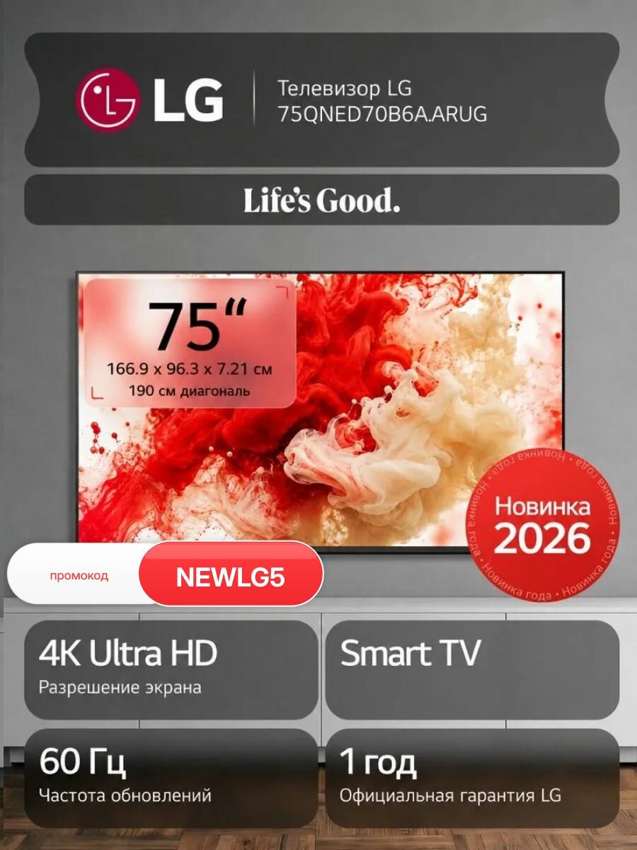 Телевизор LG 75QNED70B6A, 75", Smart TV, 4K UltraHD, 60Гц, AI, Wi-Fi, Bluetooth