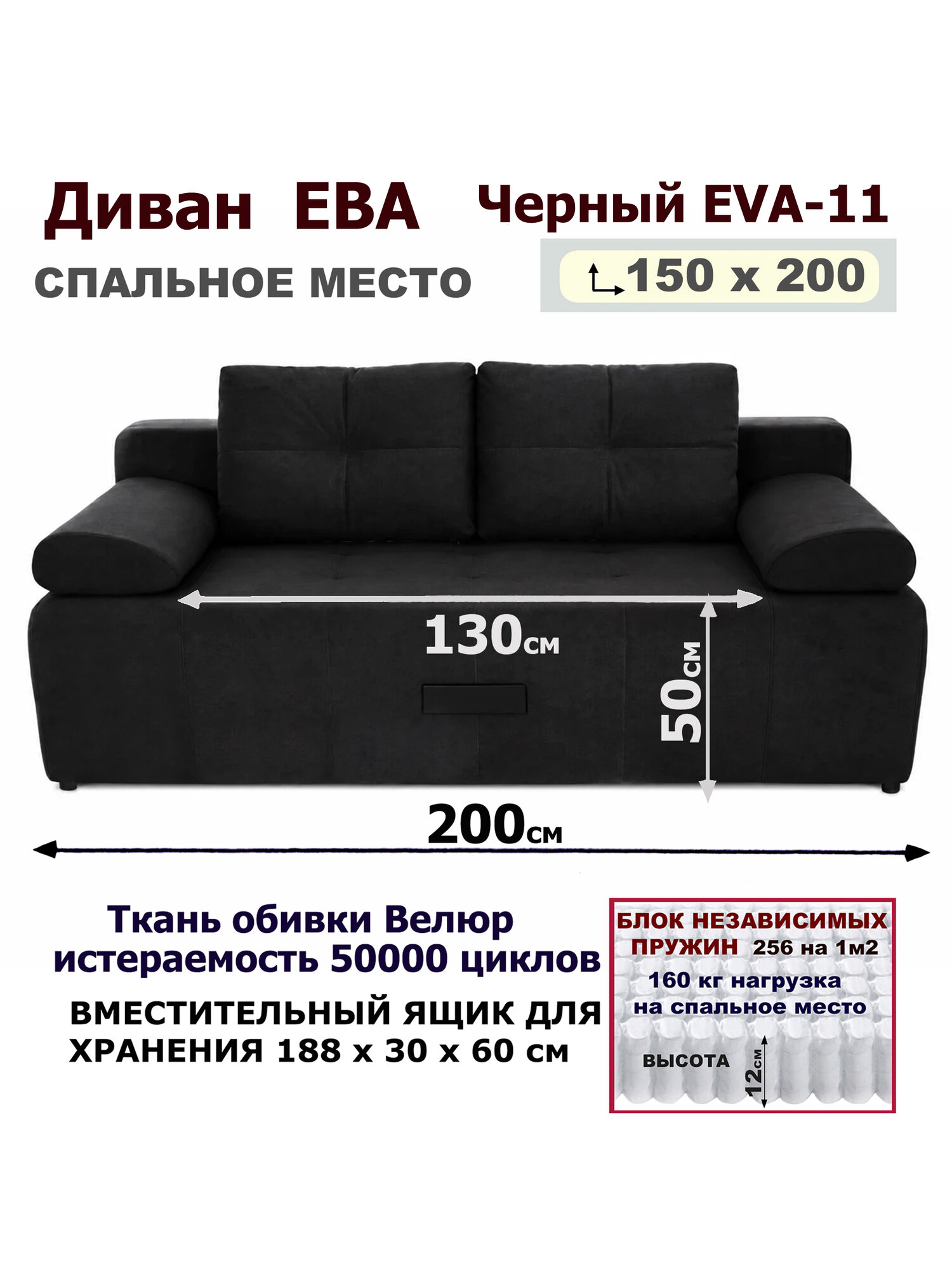 Диван кровать ЕВА 150х200 - пружинный блок - цвет Черный EVA-11