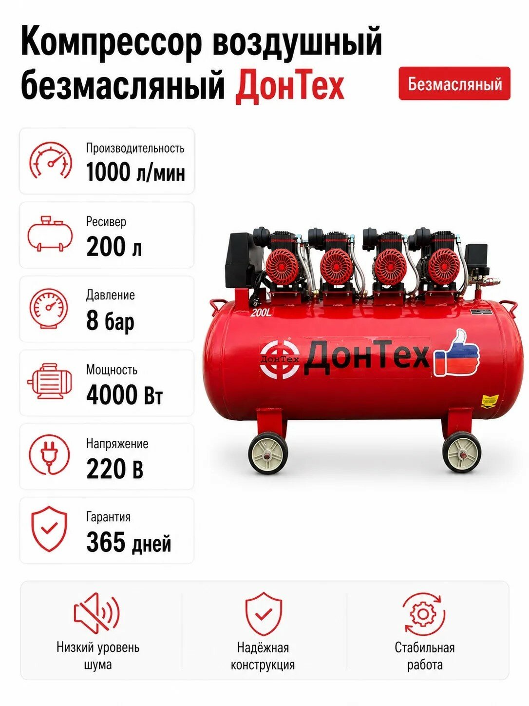 Компрессор ДонТех КБ-1000/200, воздушный, безмасляный, бесшумный, 10 бар, 220В, 2850 об/мин, 1000 л/мин, 200л