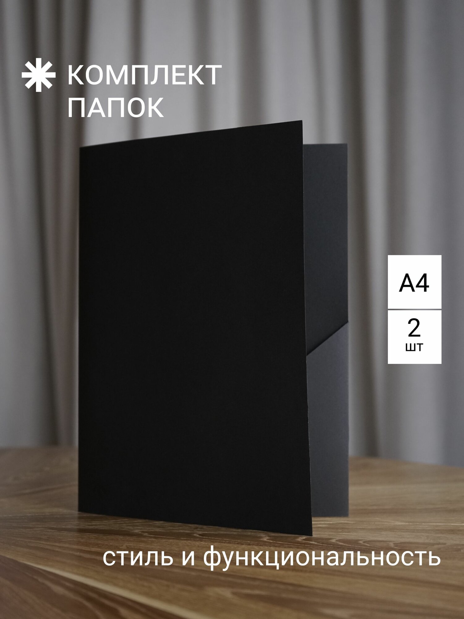Дизайнерская черная папка для бумаг и работ / А4 / набор 2 штуки / "Правда Севера"
