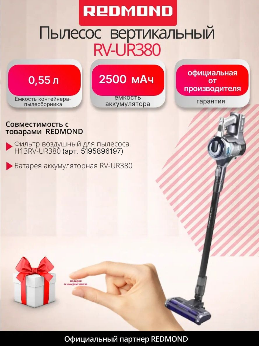 Пылесос беспроводной RV-UR380, вертикальный, 2 в 1