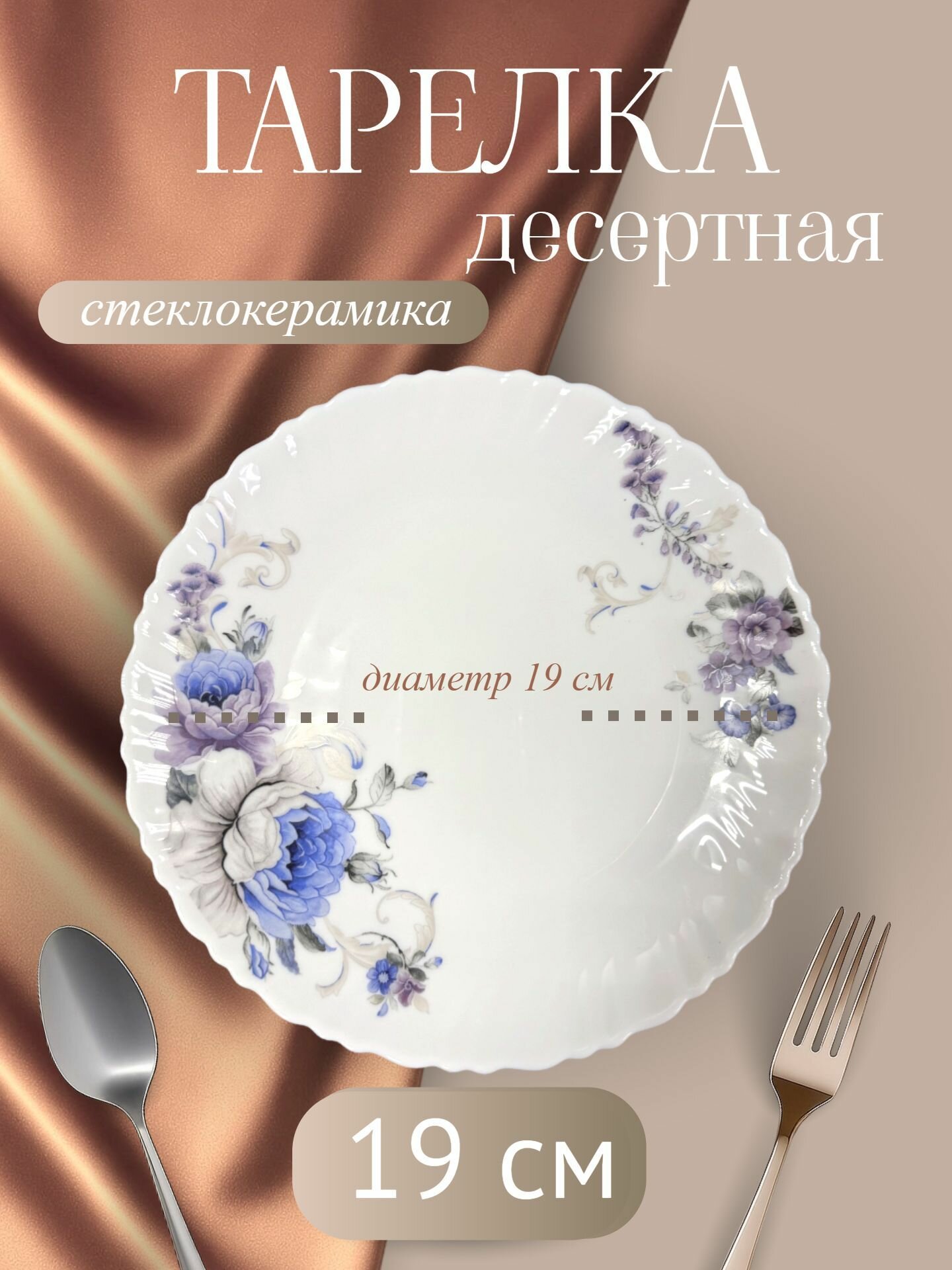Тарелка плоская для вторых блюд, десерта, салатов, нарезки "Кобальтовая роза", диаметр 19 см, стеклокерамика