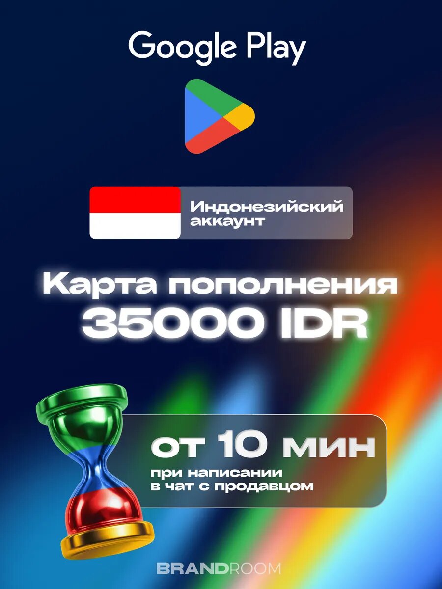 Карта пополнения Google Play Gift Card 35000 IDR (Индонезия), цифровой код активации