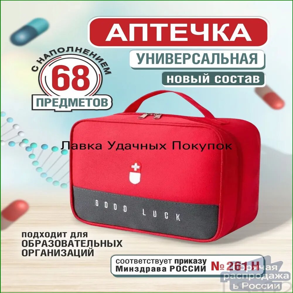 Премиум автоаптечка в сборе