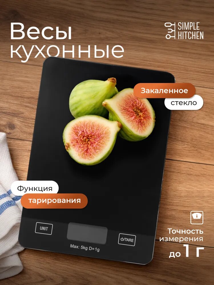 Весы кухонные электронные SIMPLE KITCHEN