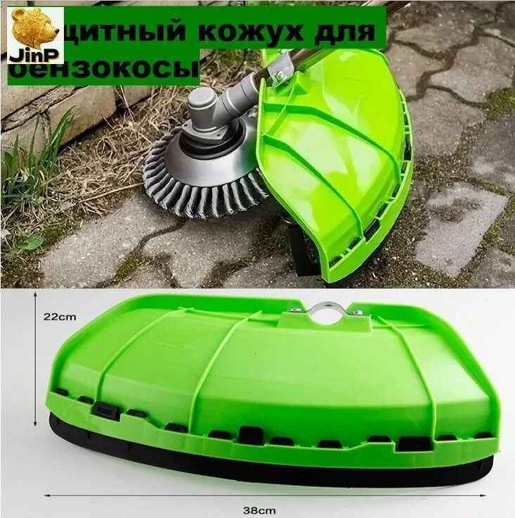 Защитный кожух для триммера универсальный (кожух, крепеж) , 38*22cm