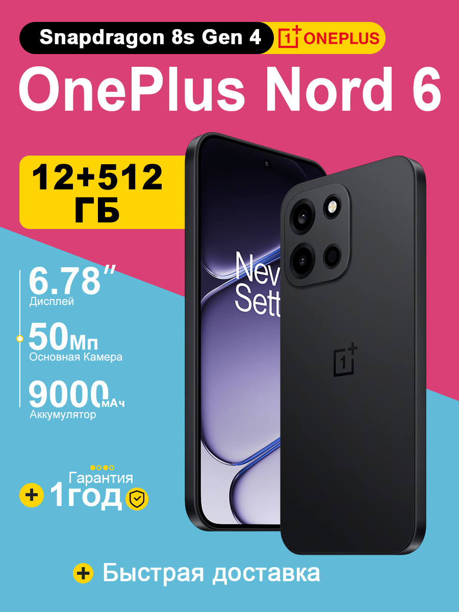 Смартфон OnePlus Nord 6 12/512 Pitch Black no Charger CPH2795