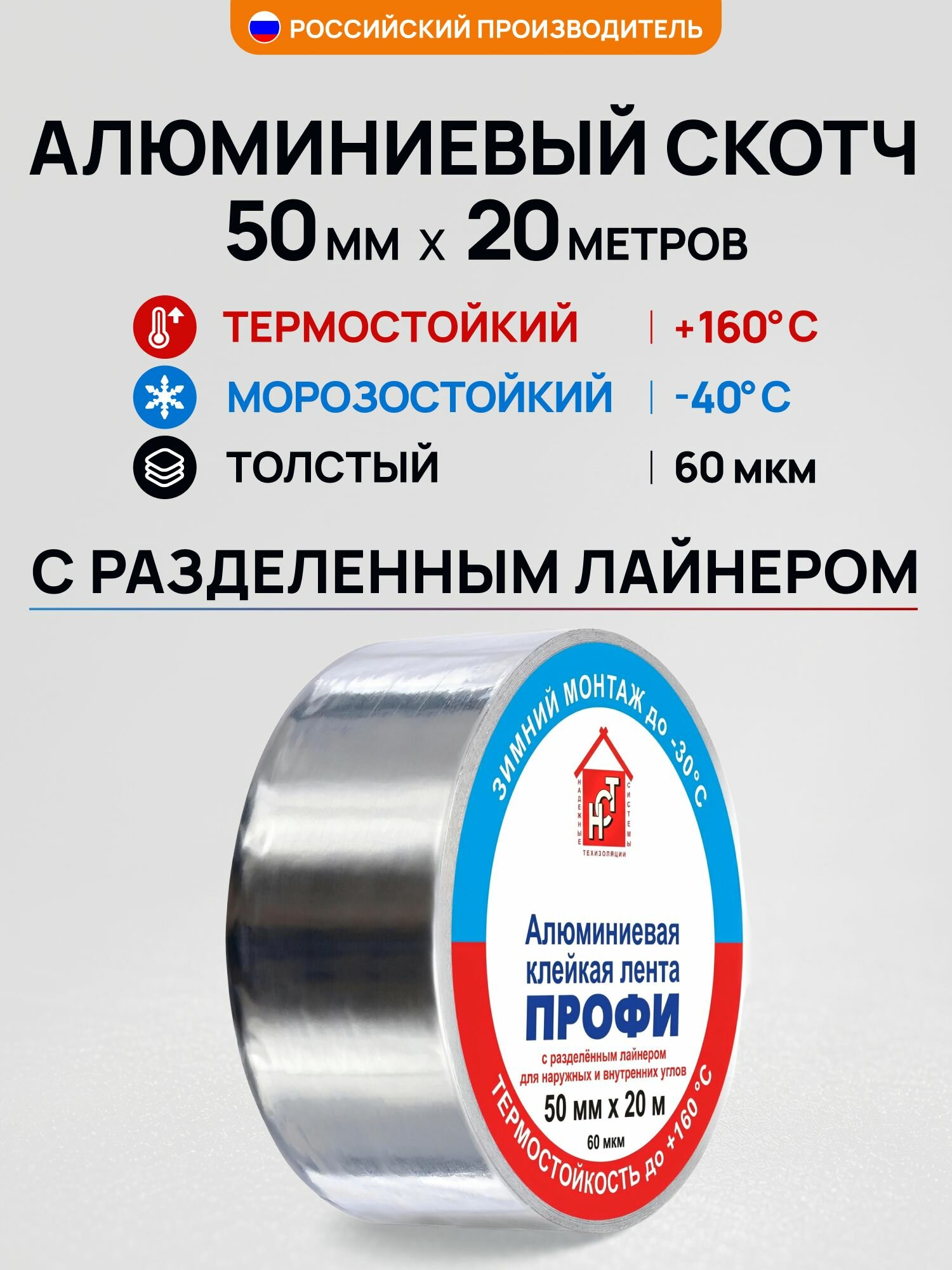 Скотч алюминиевый термостойкий 50мм х 20м 60мкм профи алюминиевый скотч термоскотч крепление монтаж термостойкий скотч