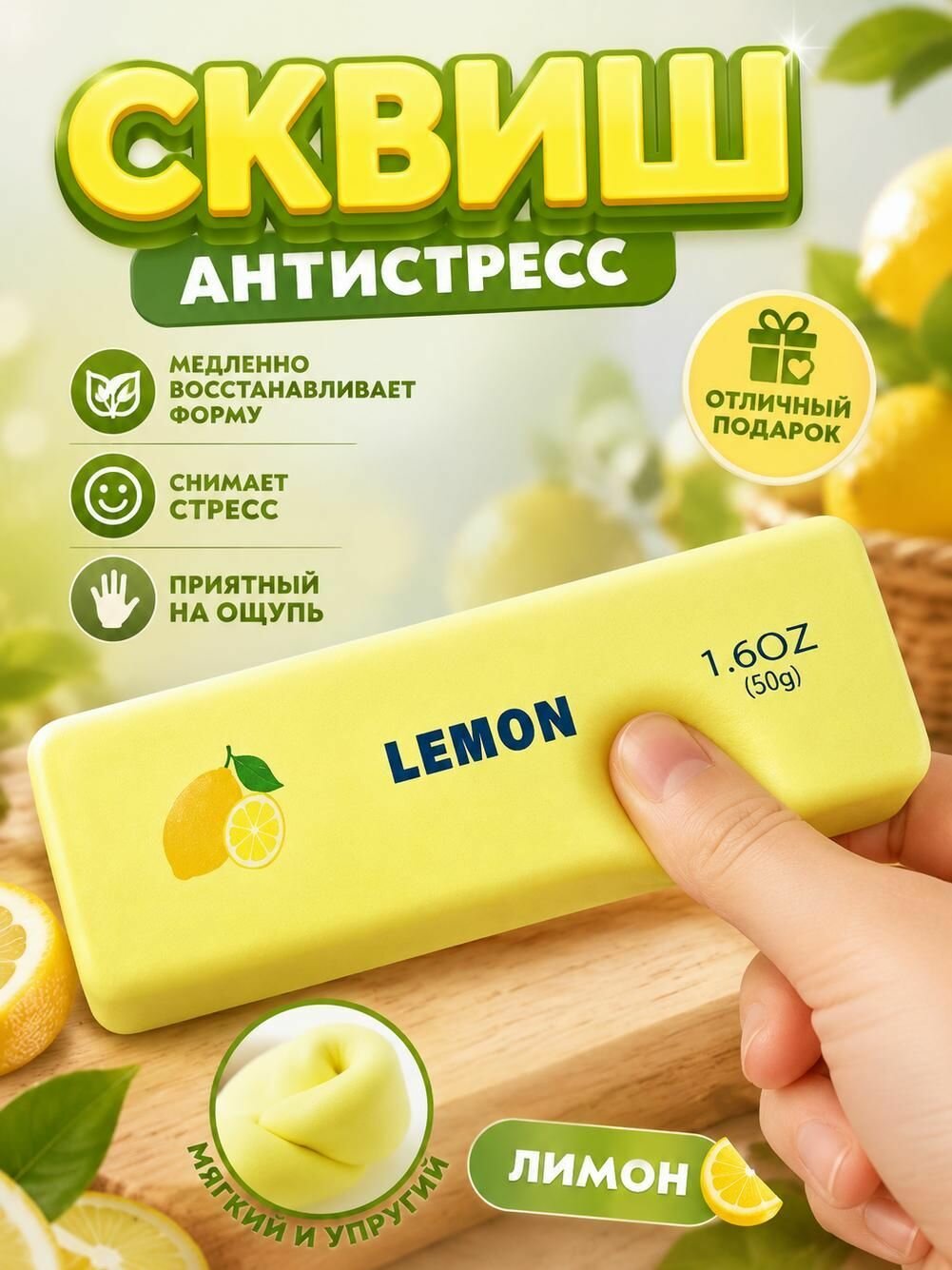 Мягкая и медленно отскакивающая , антистрессовая игрушка