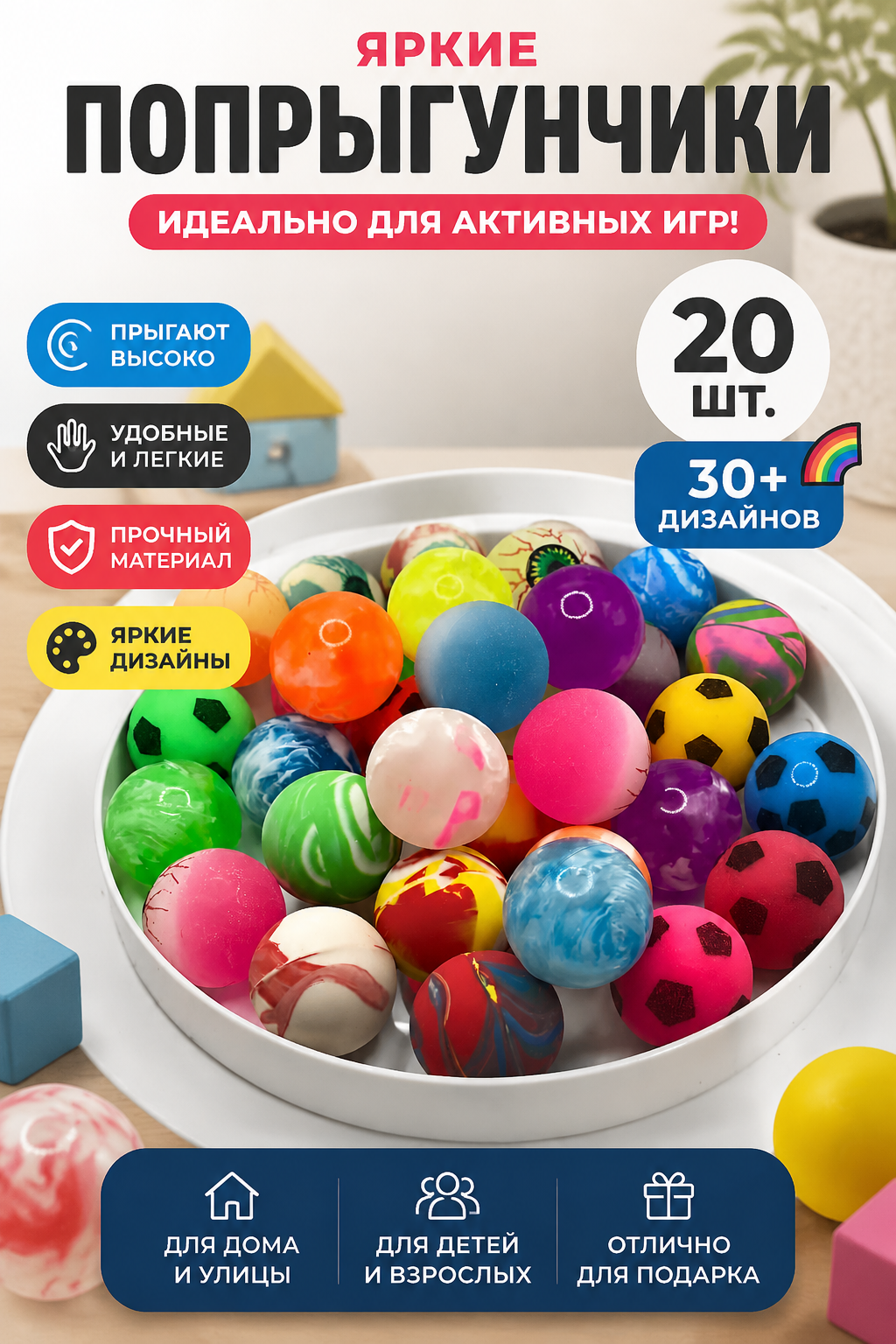 Попрыгунчик мячик 20 шт. антистресс, для детей, игрушка, подарок